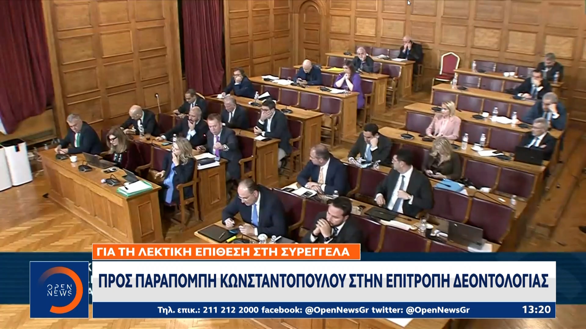 «Πόλεμος» στην εξεταστική για «φραπε» Κωνσταντοπουλου-Συρεγγέλα | OPEN TV