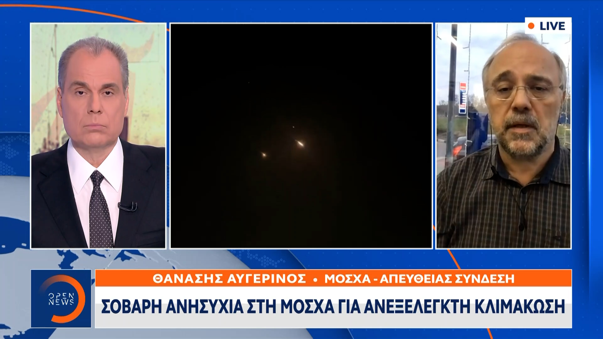 Σοβαρή ανησυχία στη Μόσχα για ανεξέλεγκτη κλιμάκωση | OPEN TV