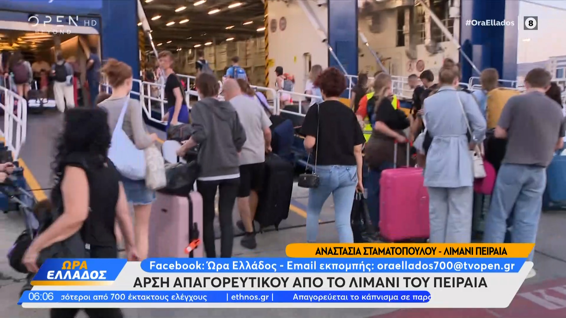 Άρση απαγορευτικού απο το λιμάνι του Πειραιά | OPEN TV