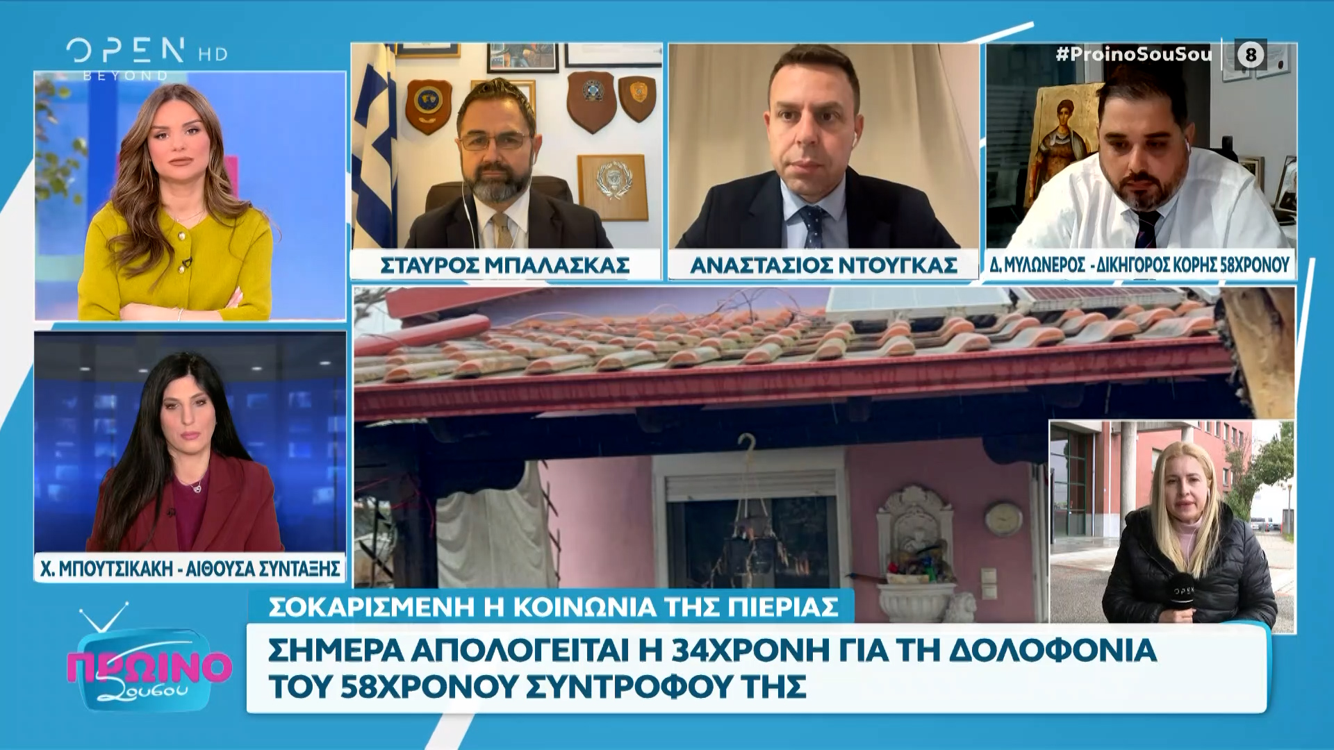 Πιερία: Σήμερα απολογείται η 34χρονη για την δολοφονία του 58χρονου ...