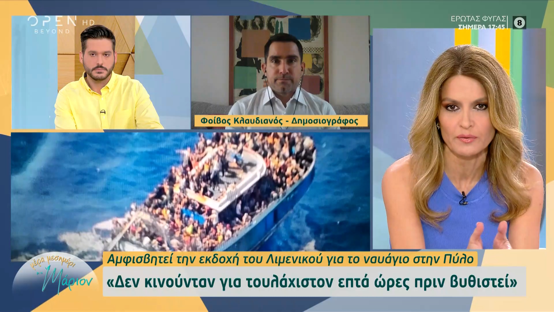 To BBC αμφισβητεί την εκδοχή του λιμενικού για το ναυάγιο στην Πύλο ...