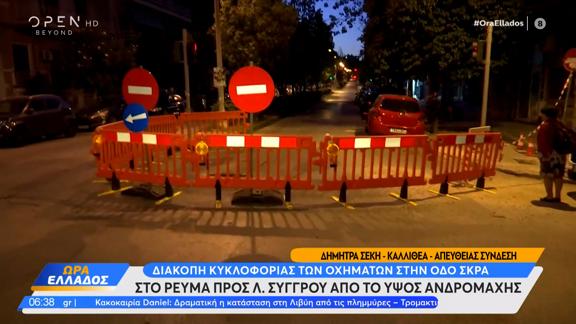 Καλλιθέα: Διακοπή κυκλοφορίας των οχημάτων στην οδό Σκρα | OPEN TV