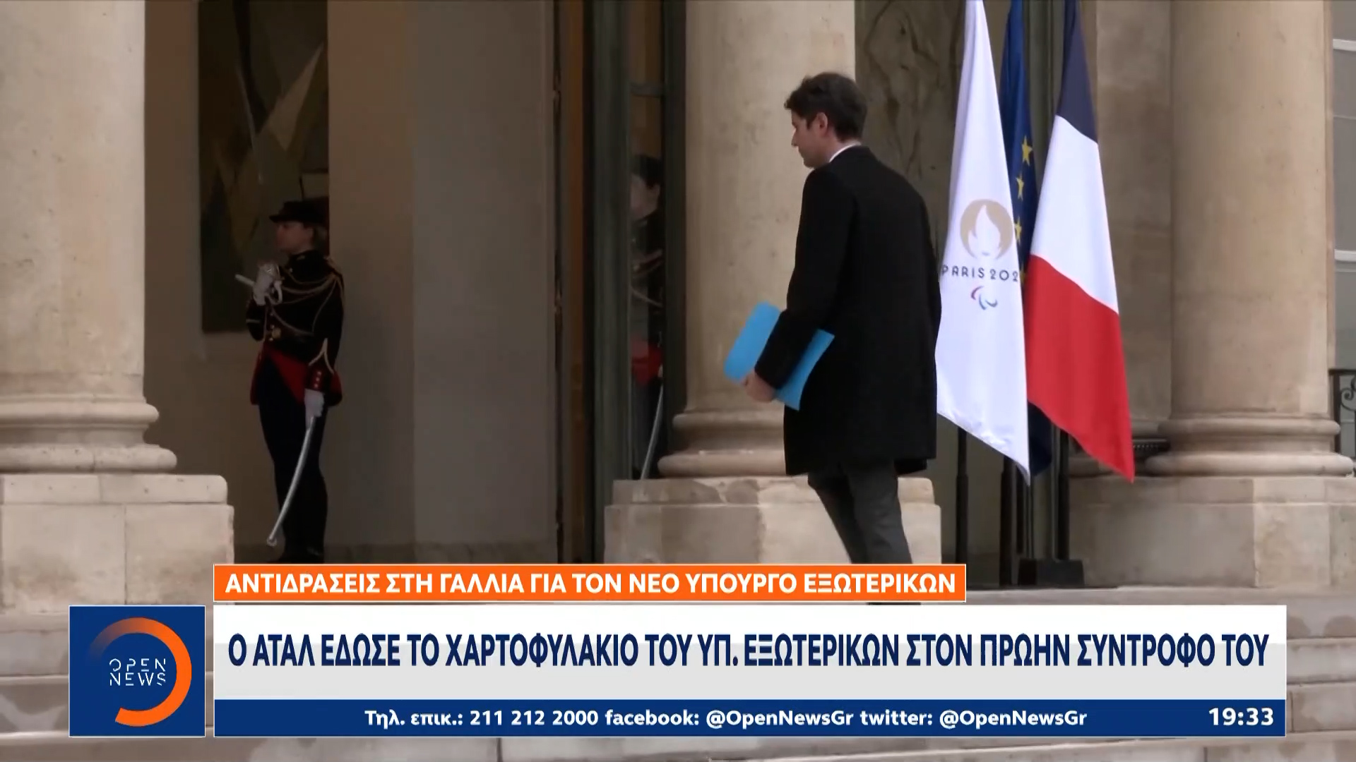 Γαλλία: Ο Ατάλ έδωσε το χαρτοφυλάκιο του Υπ. Εξωτερικών στον πρώην ...