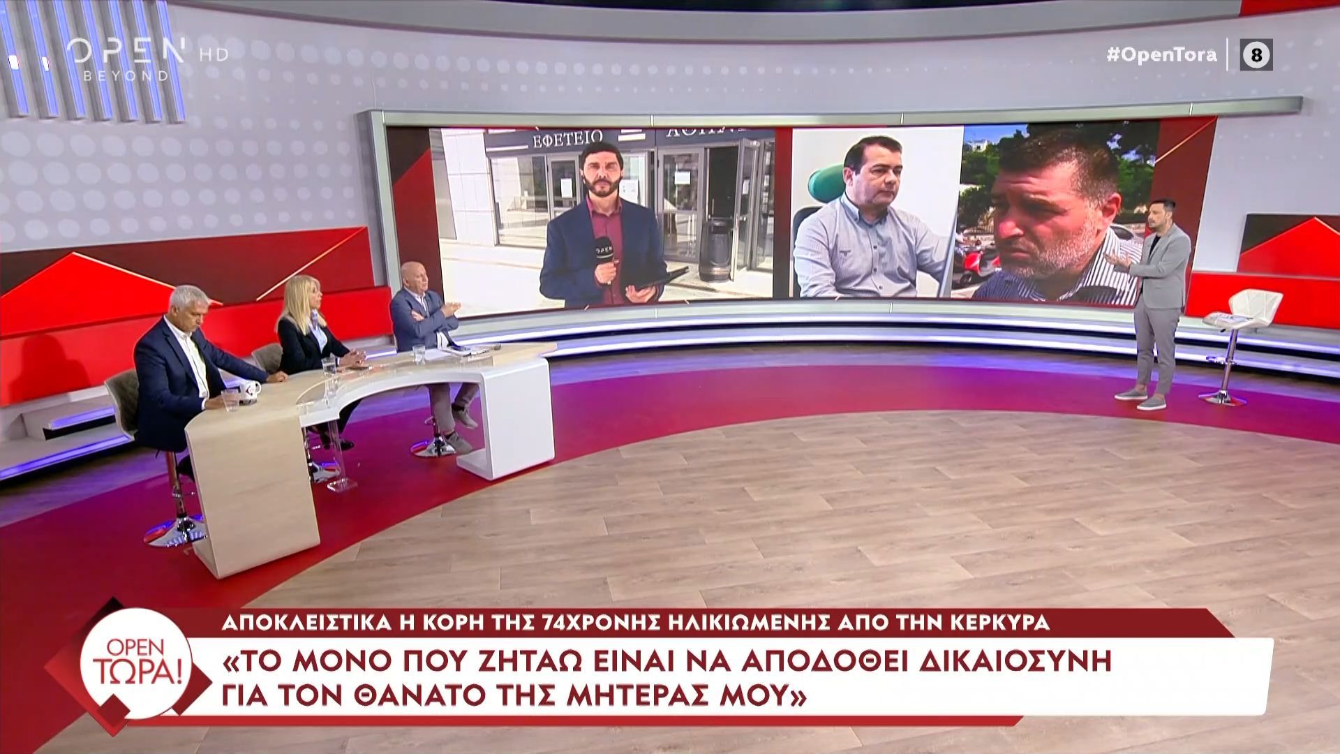 Κέρκυρα | Κόρη 74χρονης ηλικιωμένης: «Το μόνο που ζητάω είναι να ...