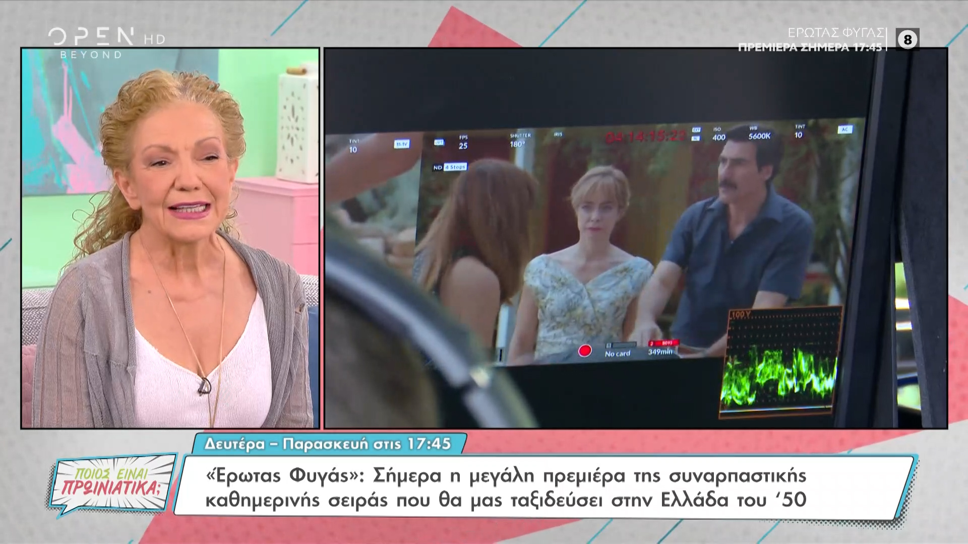 Πέμη Ζούνη για πρεμιέρα του «Έρωτας φυγάς»: Η δουλειά είναι σινεμά ...