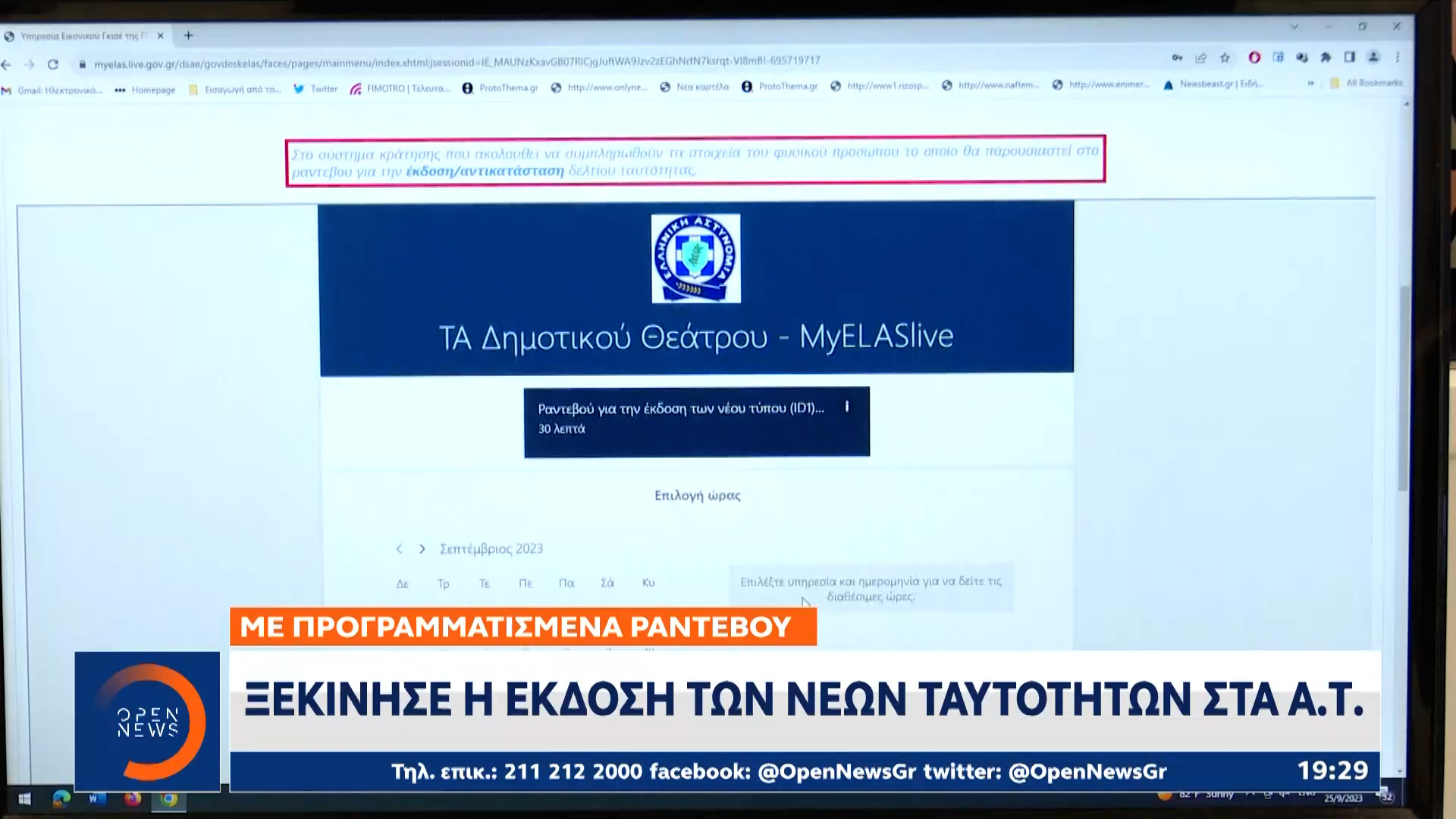 Ξεκίνησε η έκδοση των νέων ταυτοτήτων στα Α.Τ με προγραμματισμένα ...