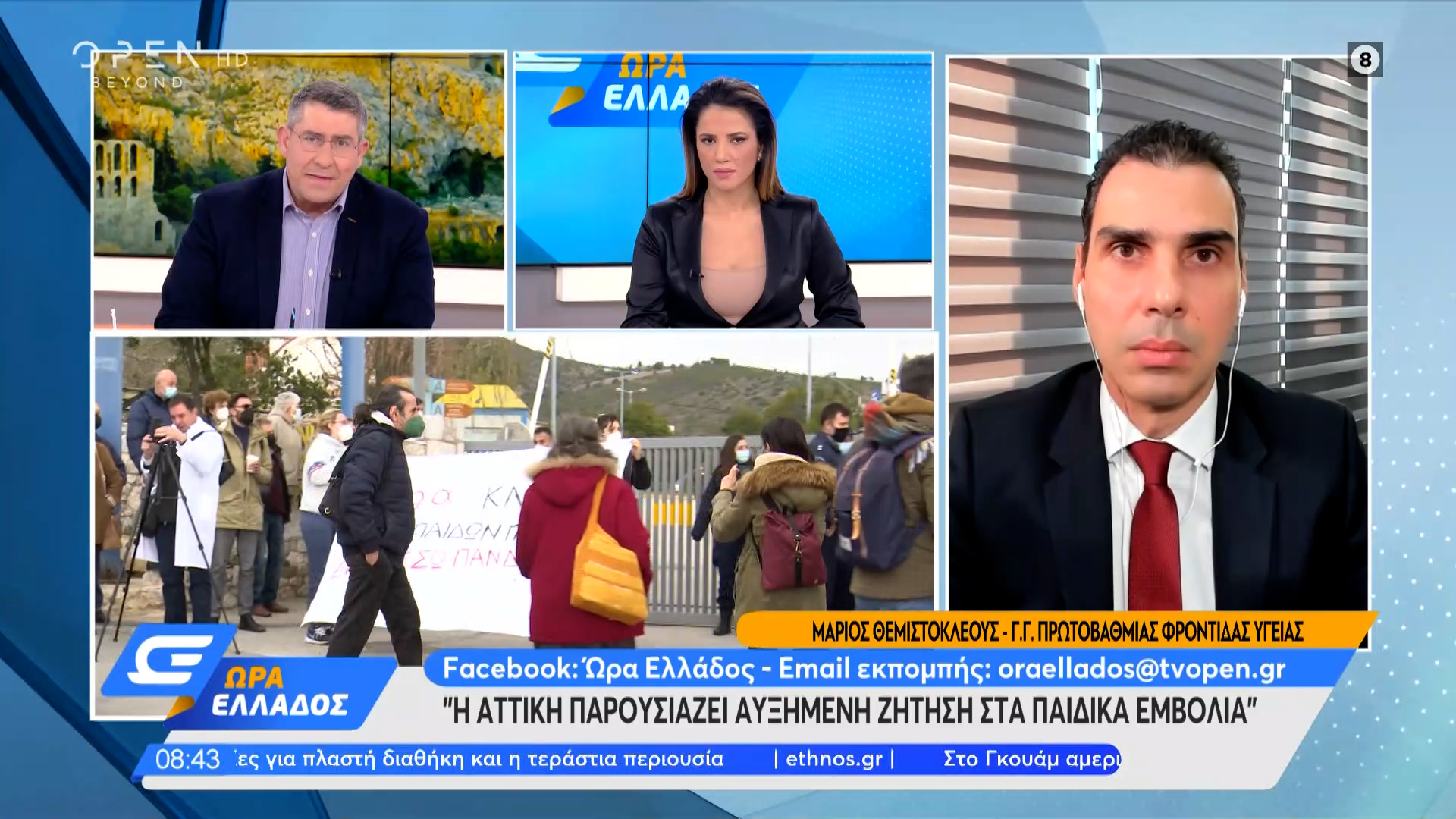 Ο Μ. Θεμιστοκλέους για 4η δόση, κατ’ οίκον εμβολιασμό και παιδικά ...