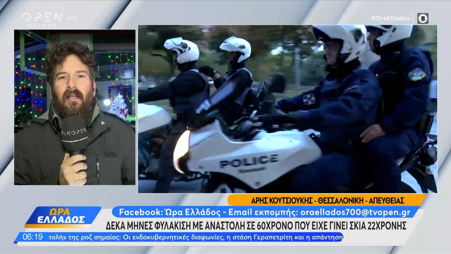 Δέκα μήνες φυλάκιση με αναστολή σε 60χρονο που είχε γίνει σκιά της ...