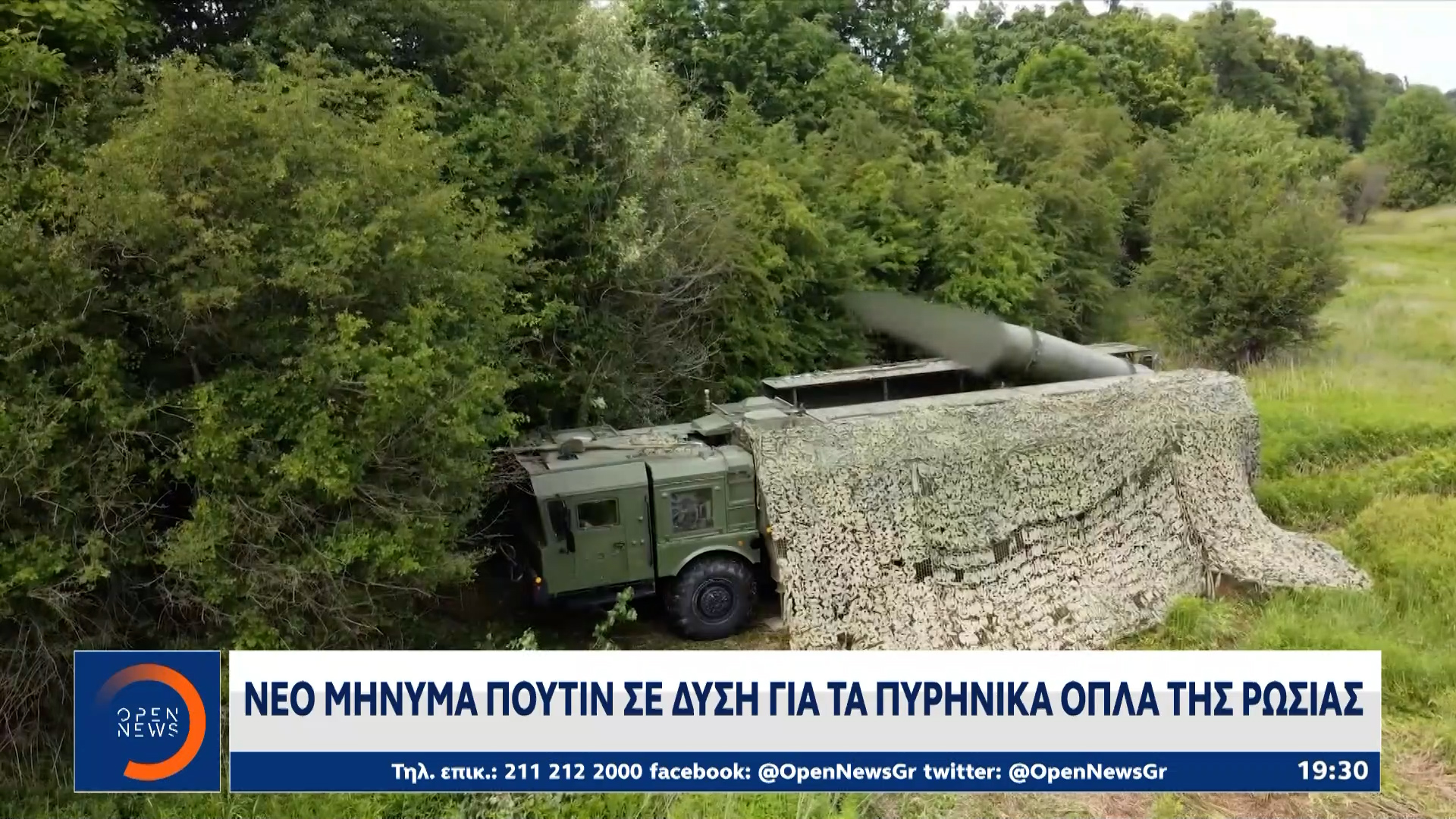 Νέο μήνυμα Πούτιν σε Δύση για τα πυρηνικά όπλα της Ρωσίας | OPEN TV