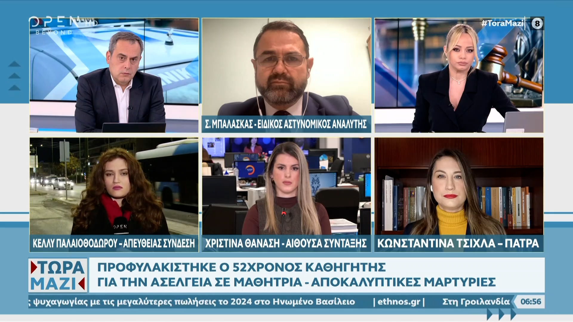 Προφυλακίστηκε ο 52χρονος καθηγητής για την ασέλγεια σε μαθήτρια | OPEN TV