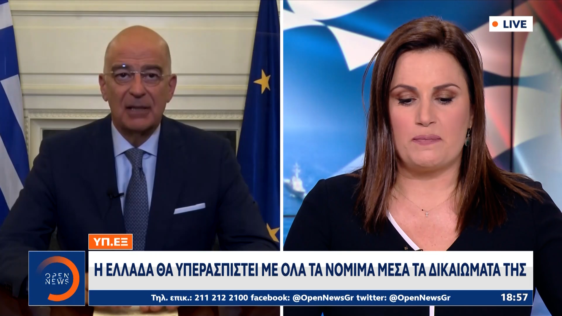 ΥΠ.ΕΞ: Η Ελλάδα θα υπερασπιστεί με όλα τα νόμιμα μέσα τα δικαιώματά της ...