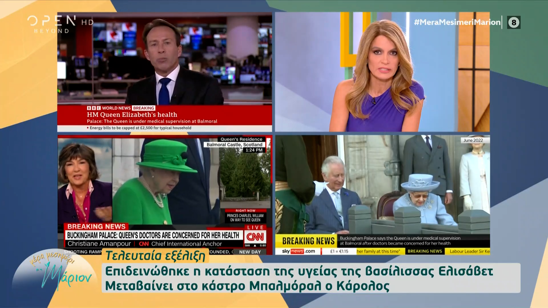 Βρετανία: Επιδεινώθηκε η υγεία της Βασίλισσας Ελισάβετ | OPEN TV