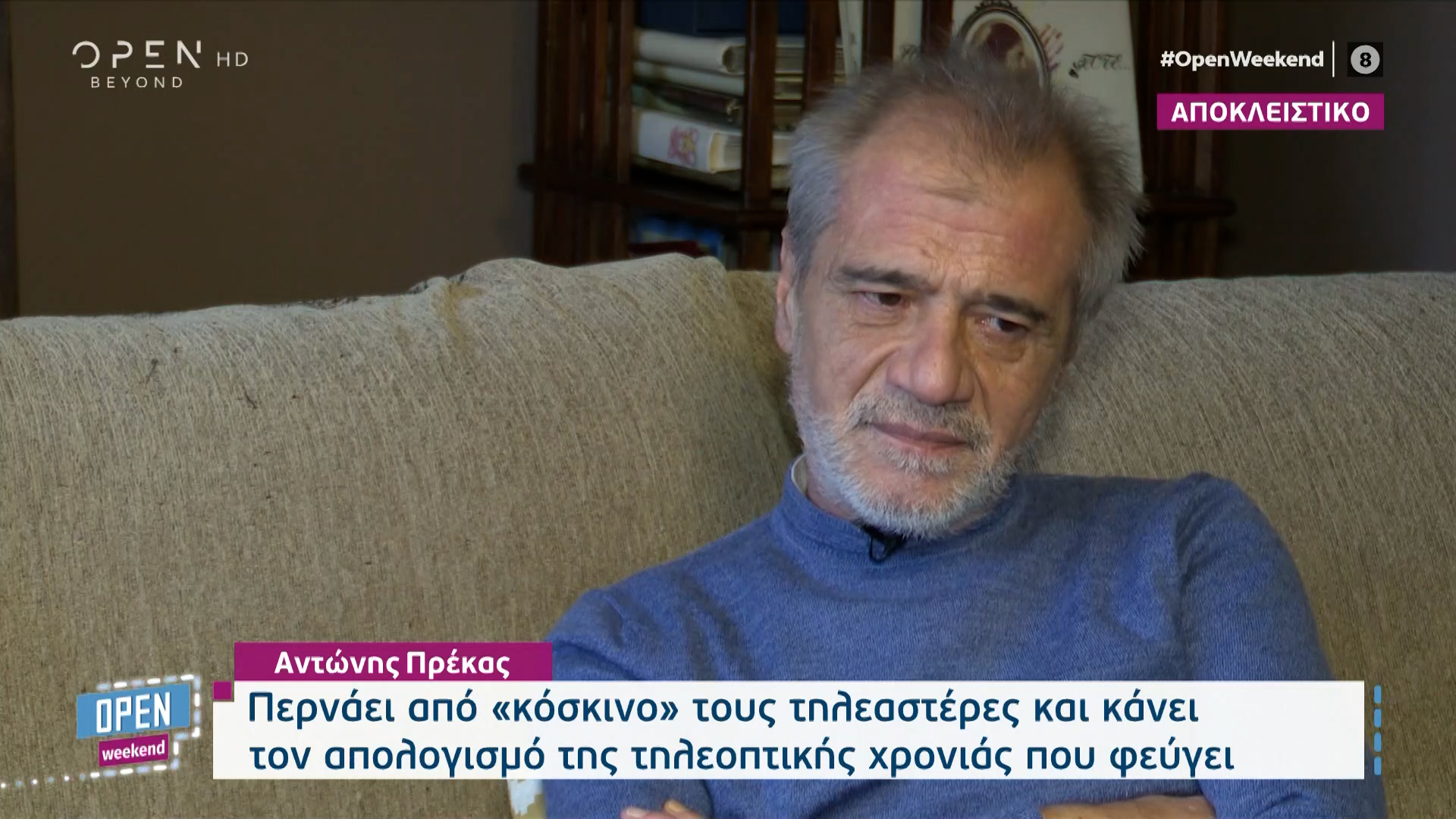 Ο Αντώνης Πρέκας κάνει τον απολογισμό της τηλεοπτικής χρονιάς που ...