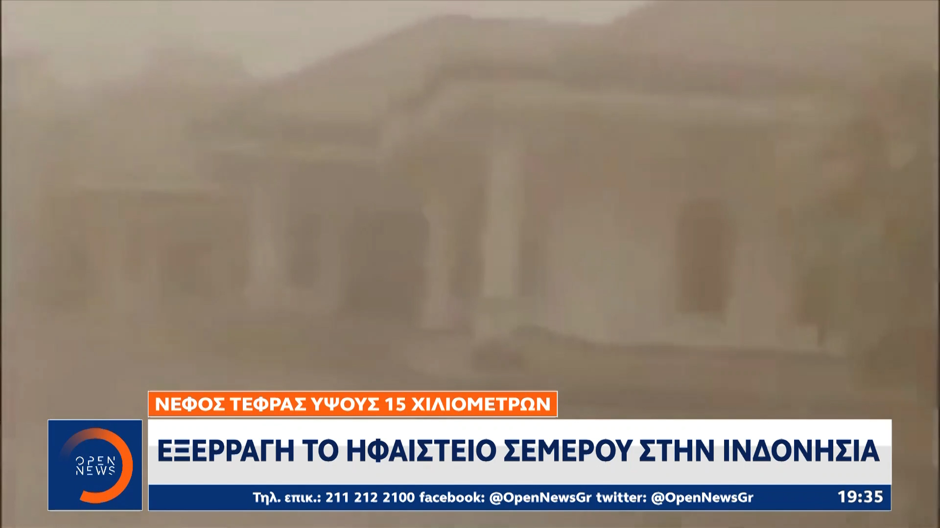 Εξερράγη το ηφαίστειο Σεμέρου στην Ινδονησία | OPEN TV