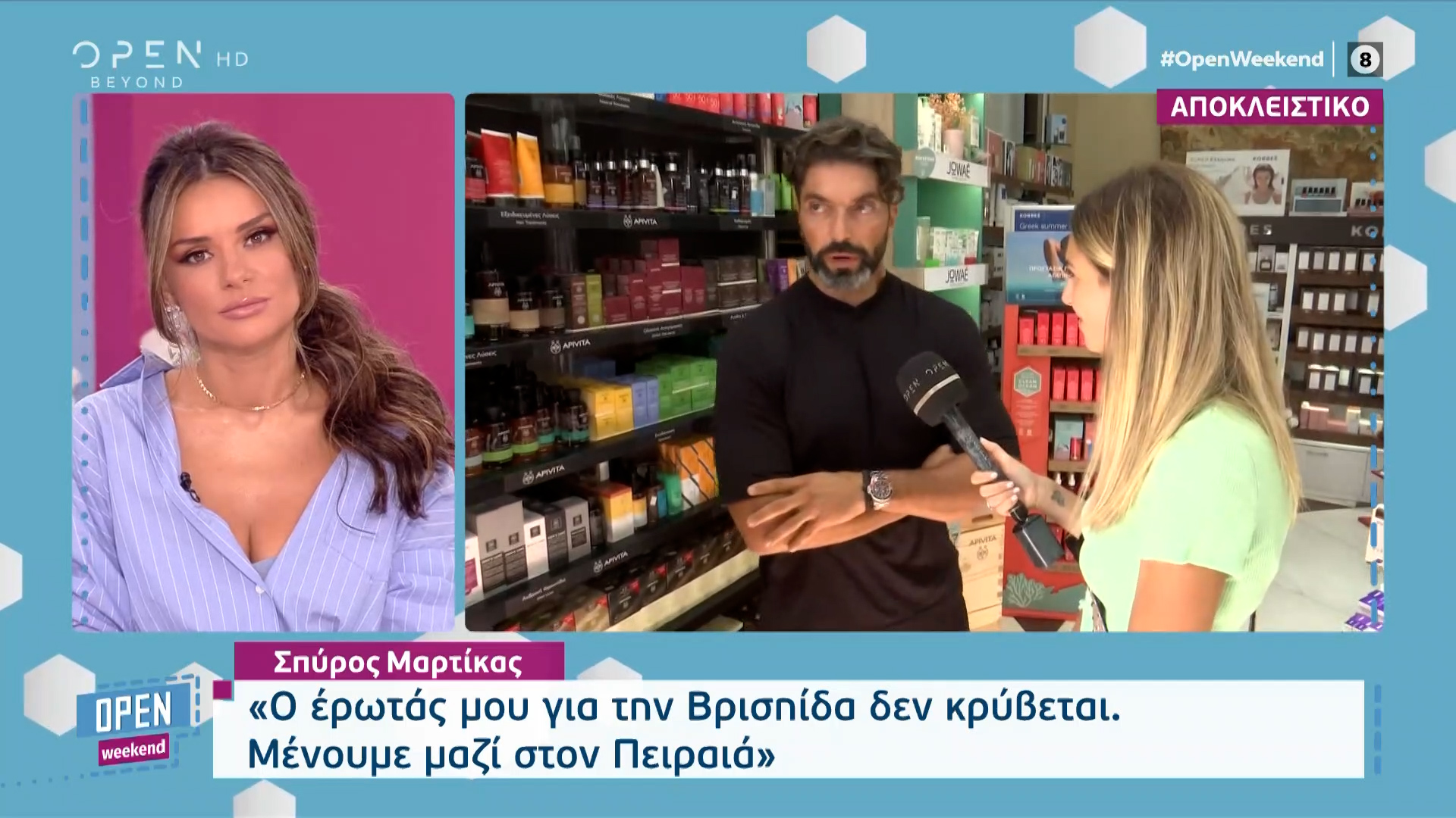 Σπύρος Μαρτίκας – Βρισηίδα Ανδριώτου: Οι πρώτες δηλώσεις του ...
