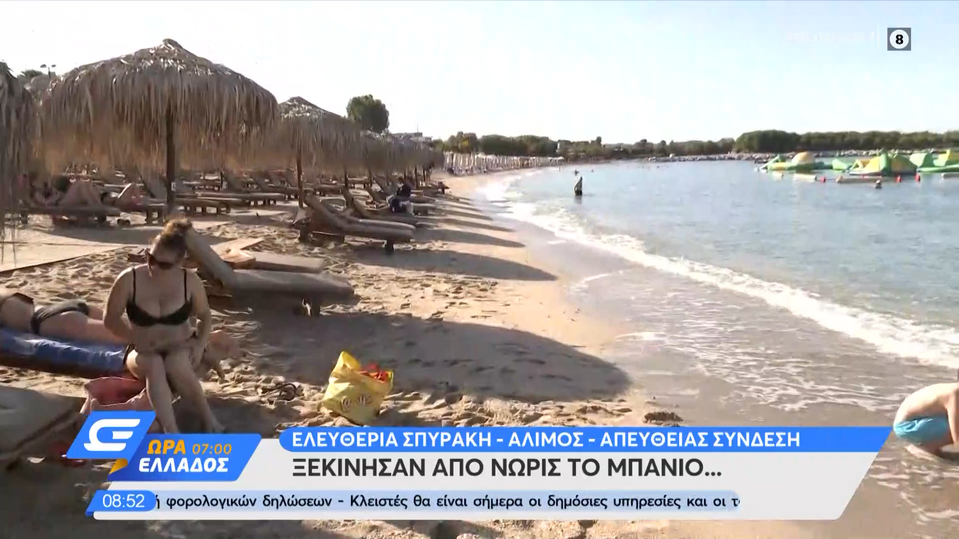 Άλιμος: Στην παραλία ο κόσμος απολαμβάνει το μπάνιο του | OPEN TV