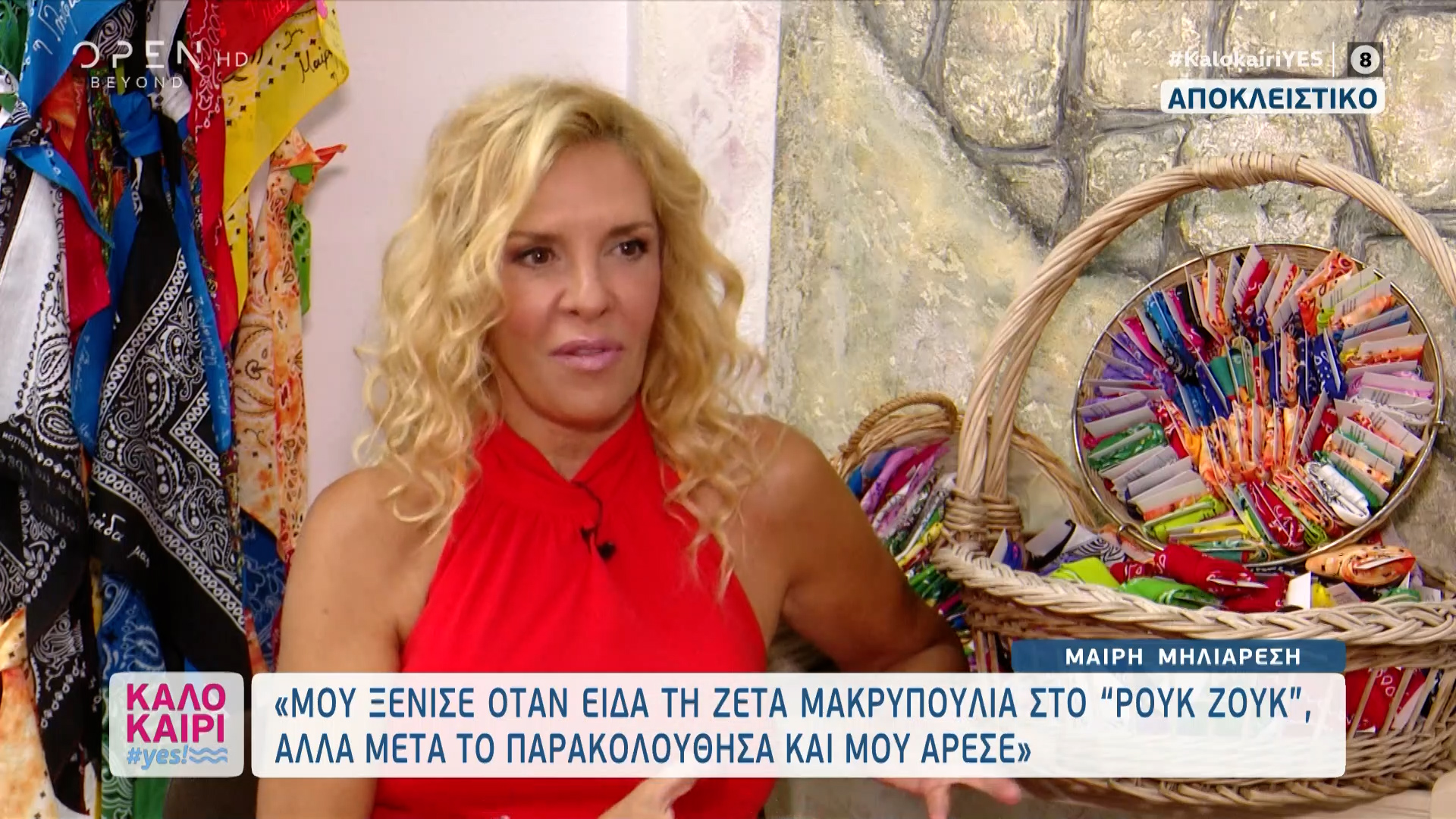 Μαίρη Μηλιαρέση: Μου ξένισε όταν είδα τη Ζέτα Μακρυπούλια στο Ρουκ Ζουκ ...