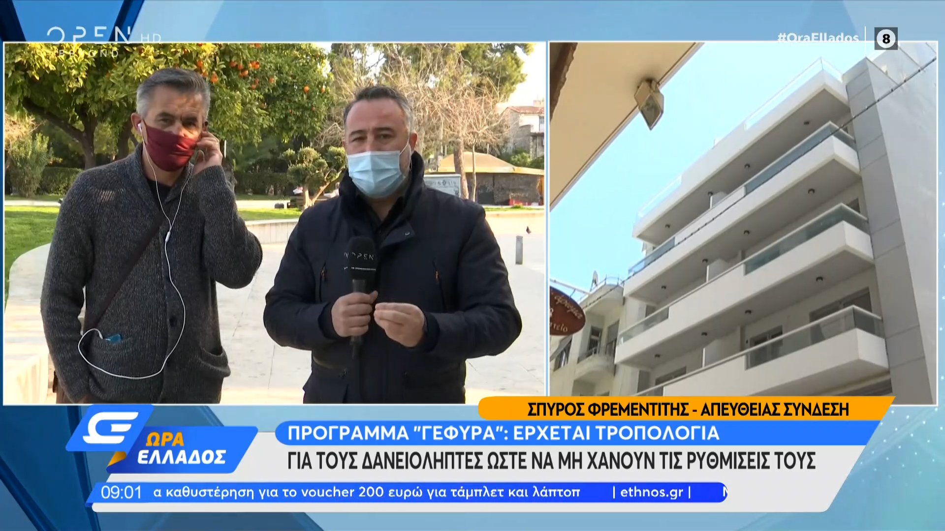 Πρόγραμμα Γέφυρα: Έρχεται τροπολογία για τους δανειολήπτες ώστε να μην ...