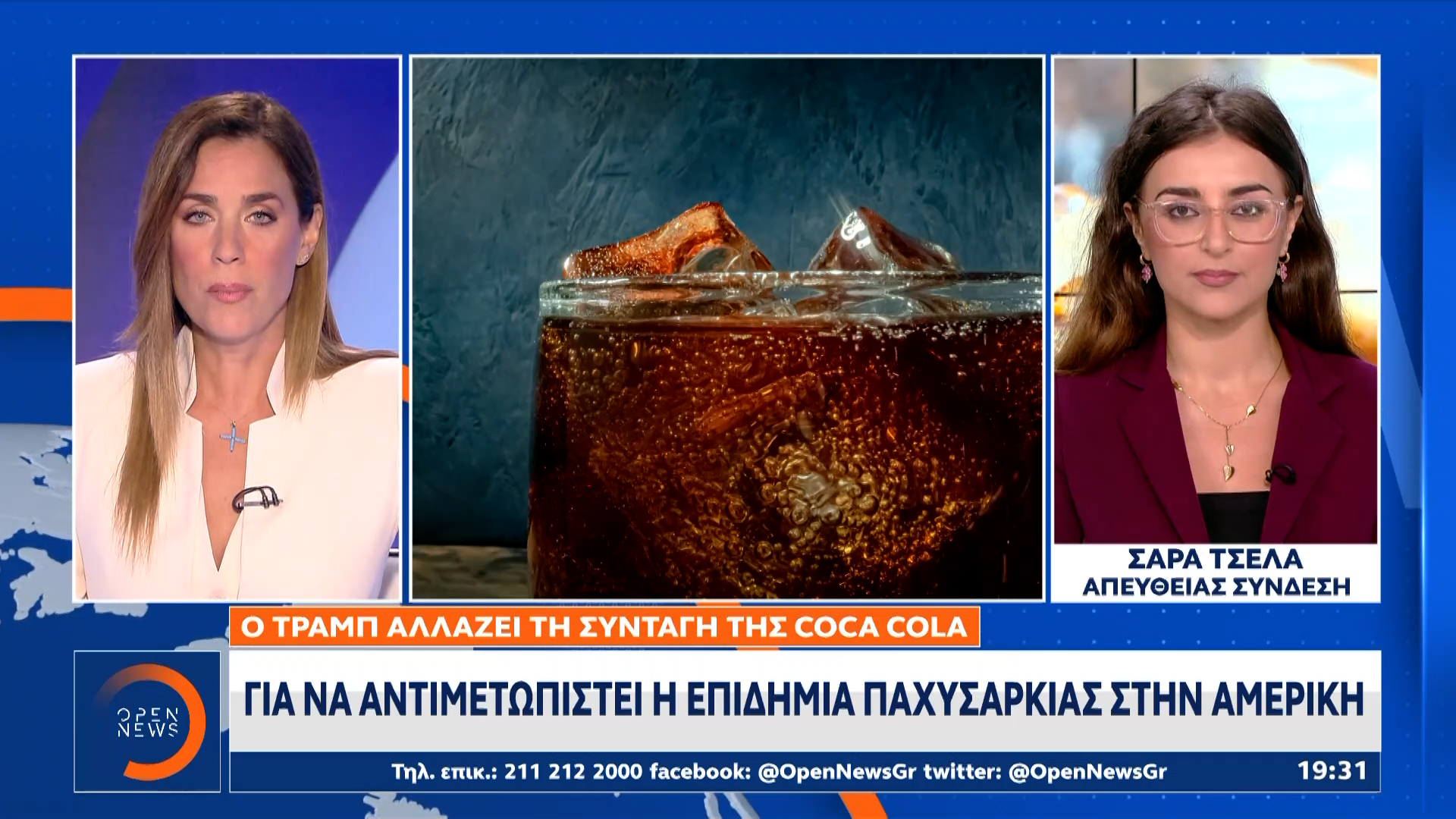 Τραμπ: Παρέμβαση για να αλλάξει η συνταγή της Coca Cola | OPEN TV
