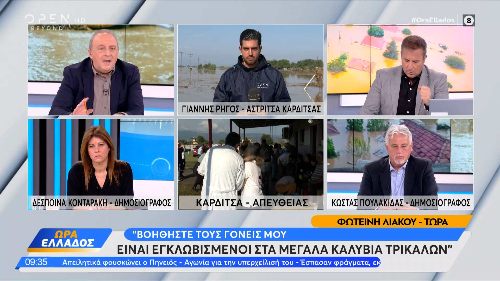 Έκκληση τηλεθεάτριας: Βοηθήστε τους γονείς μου, είναι εγκλωβισμένοι στα ...