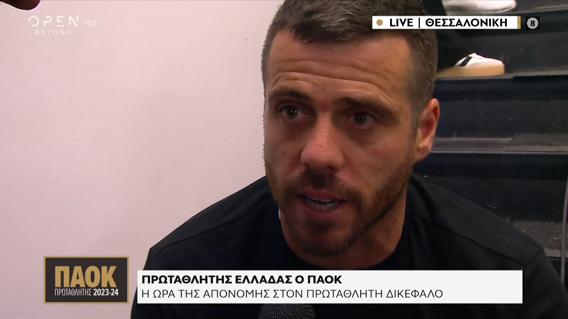 Αντελίνο Βιεϊρίνια: Είχαμε δίψα για τίτλο | OPEN TV