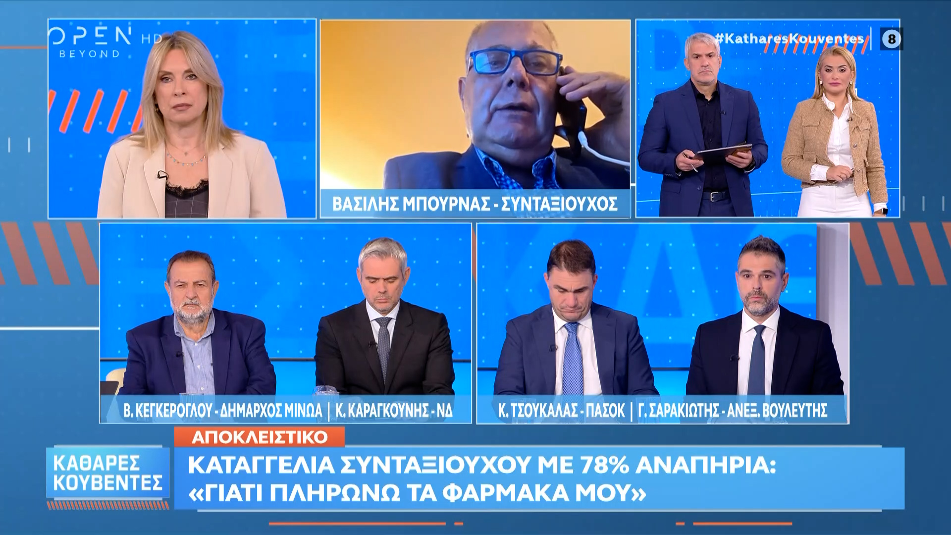 Καταγγελία συνταξιούχου με 78% αναπηρία: «Γιατί πληρώνω τα φάρμακά μου ...