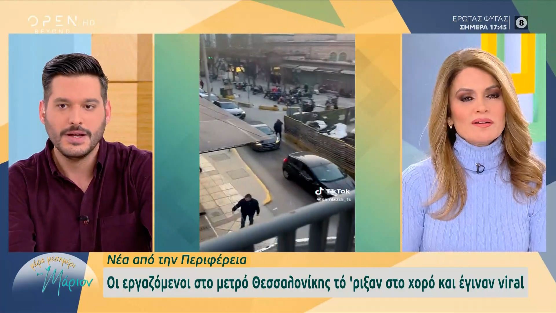 Οι εργαζόμενοι στο μετρό Θεσσαλονίκης το ‘ριξαν στο χορό και έγιναν ...