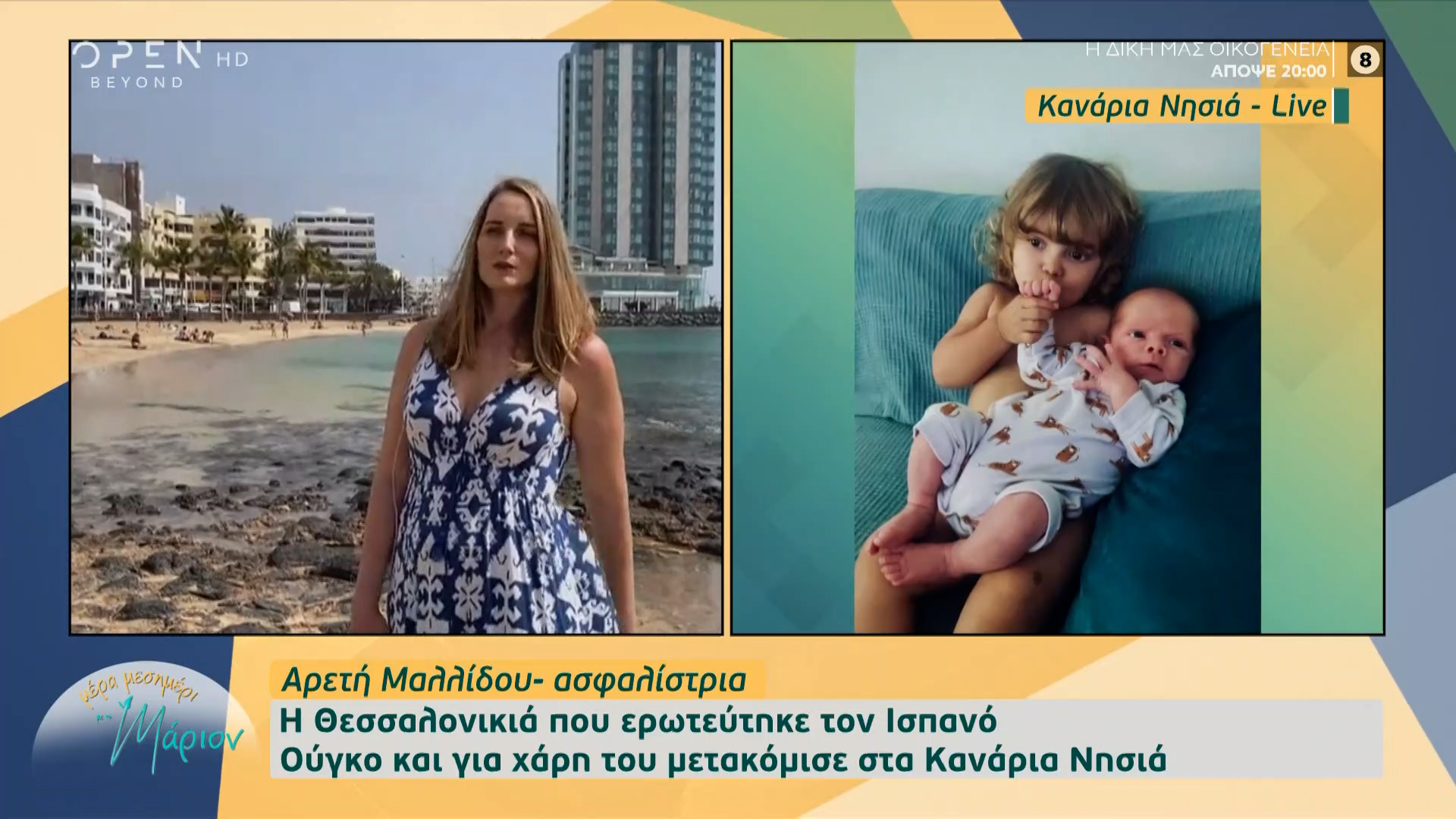Η Θεσσαλονικιά που ερωτεύτηκε Ισπανό και για χάρη του μετακόμισε στα ...