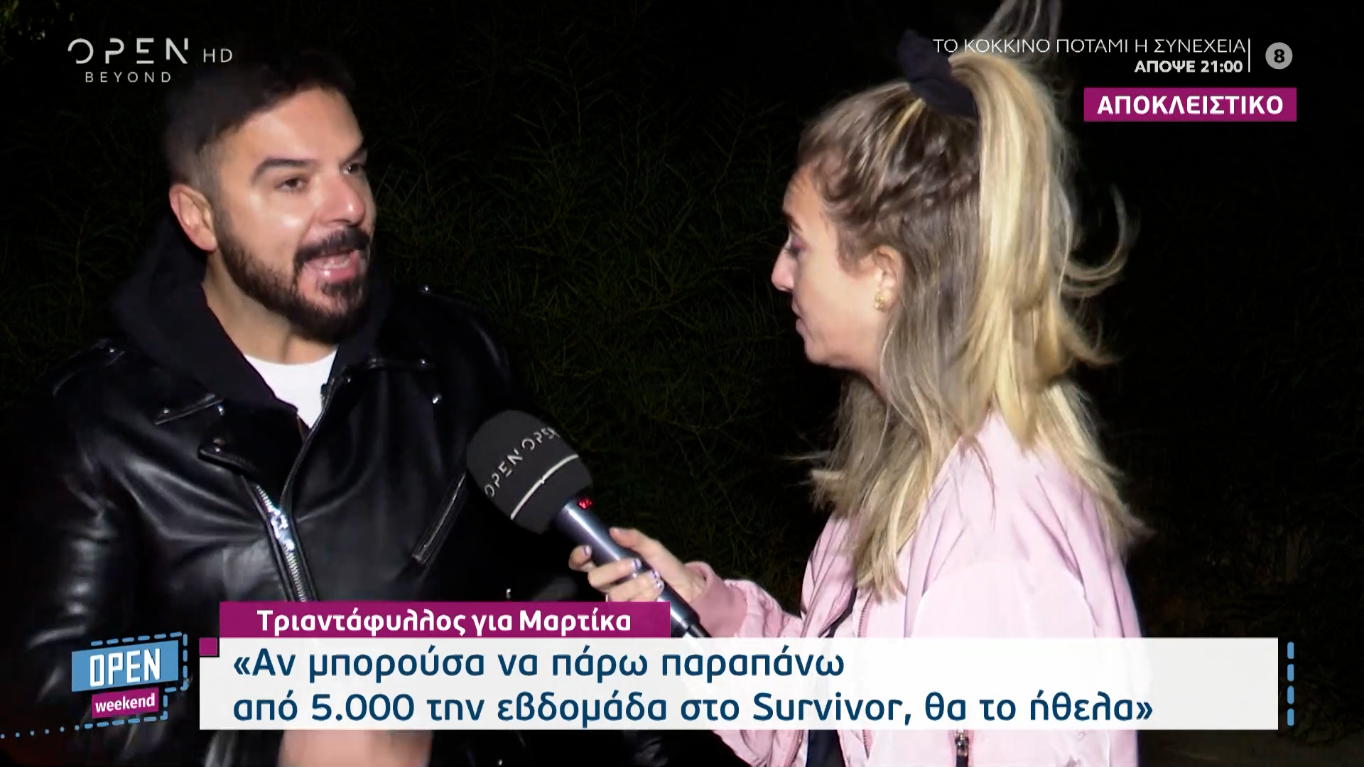 Ο Τριαντάφυλλος για τα ραντεβού του με την παραγωγή του survivor και ...