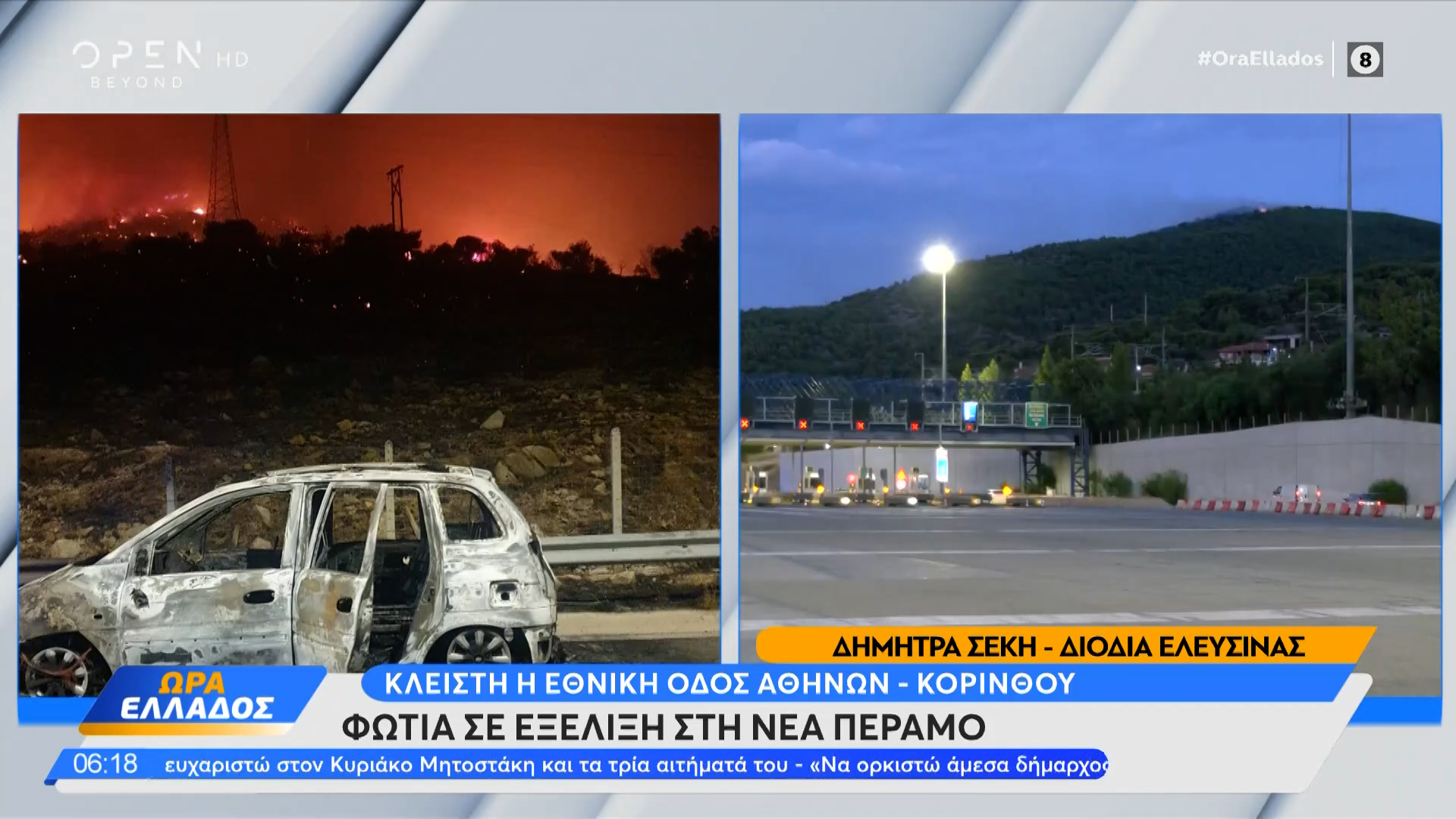 Φωτιά στη Νέα Πέραμο από αμάξι που λαμπάδιασε - Γίνεται εκτροπή των ...