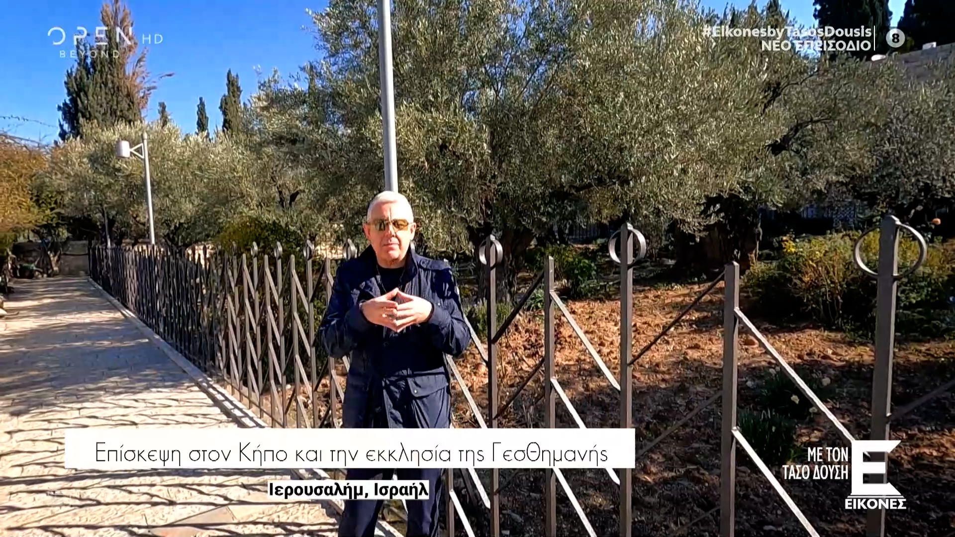 Στο Όρος των Ελαιών θαυμάζουν τον περίφημο Κήπο και την εκκλησία της ...