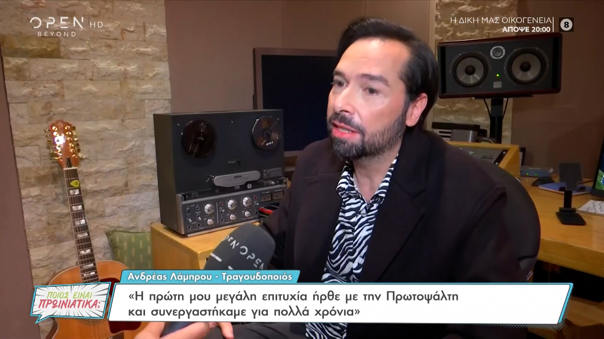 Ο Α. Λάμπρου για την καριέρα του στο τραγούδι, την Α. Πρωτοψάλτη και ...