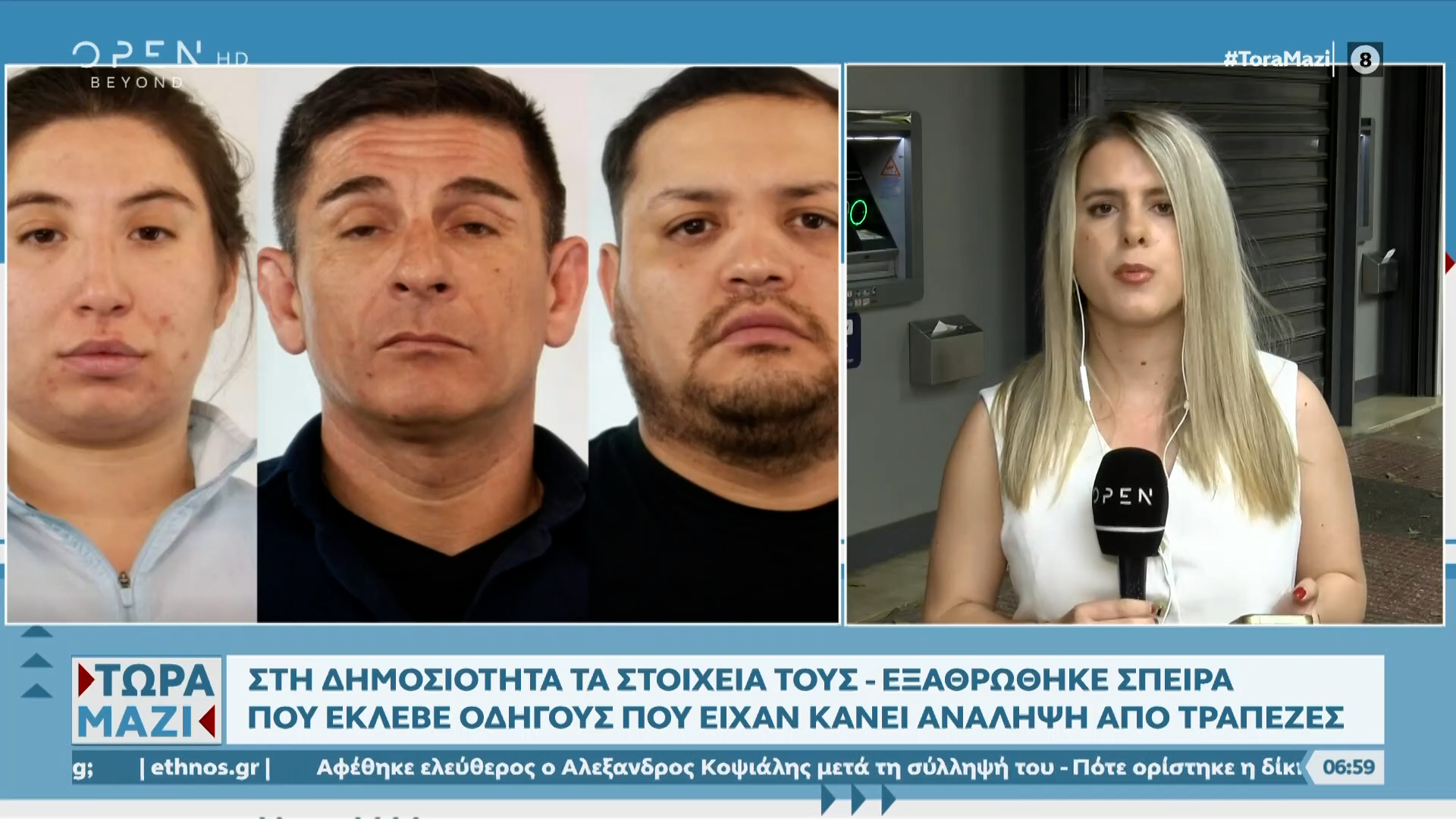 Εξαρθρώθηκε σπείρα που έκλεβε οδηγούς που είχαν κάνει ανάληψη από ...