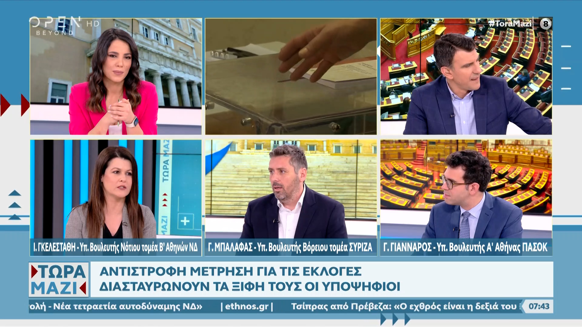 Γκελεστάθη, Μπαλάφας και Γιάνναρος για τις εκλογές και τις συνεργασίες ...