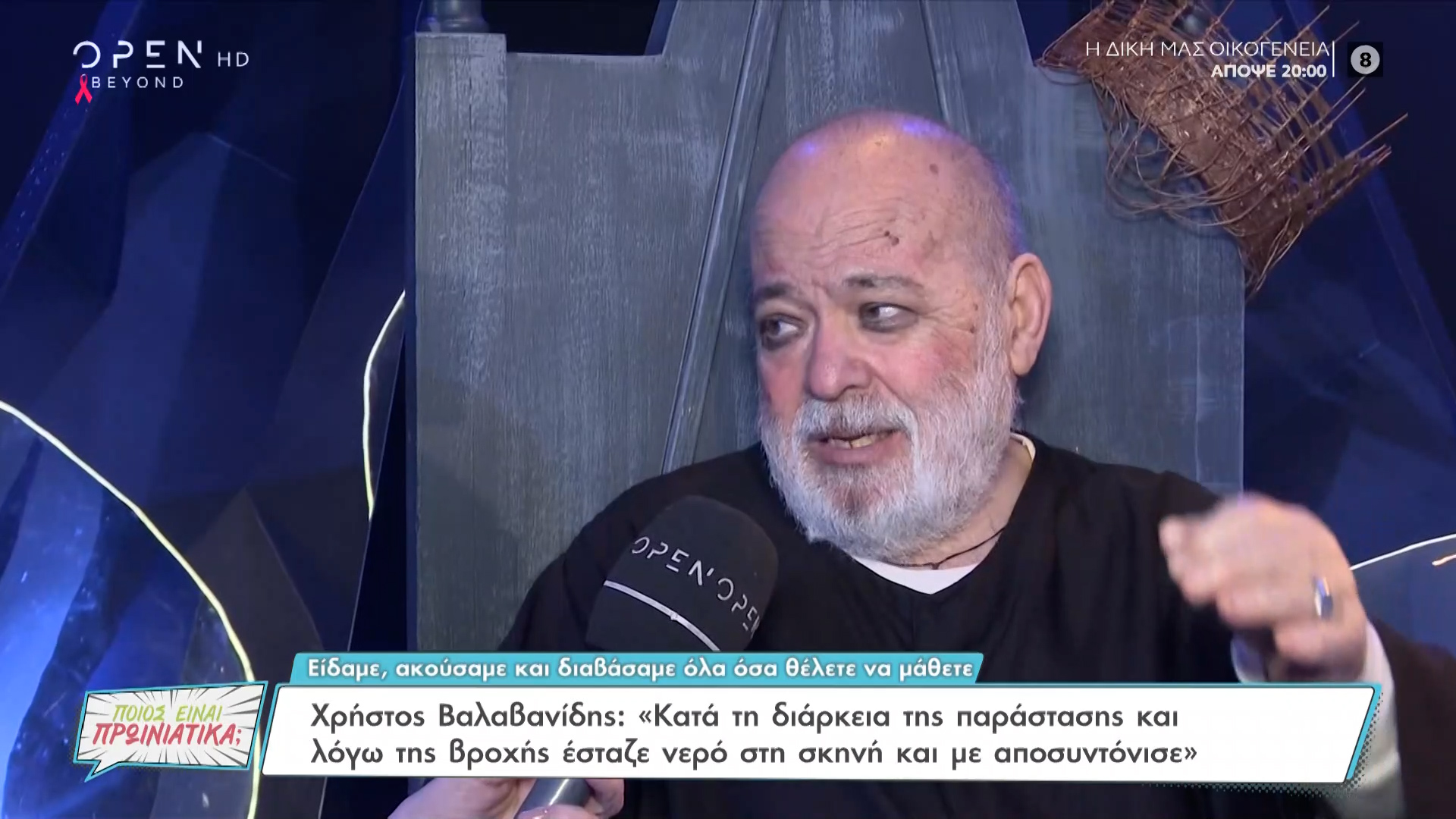 Βαλαβανίδης: Κατά τη διάρκεια της παράστασης και λόγω της βροχής έσταζε ...