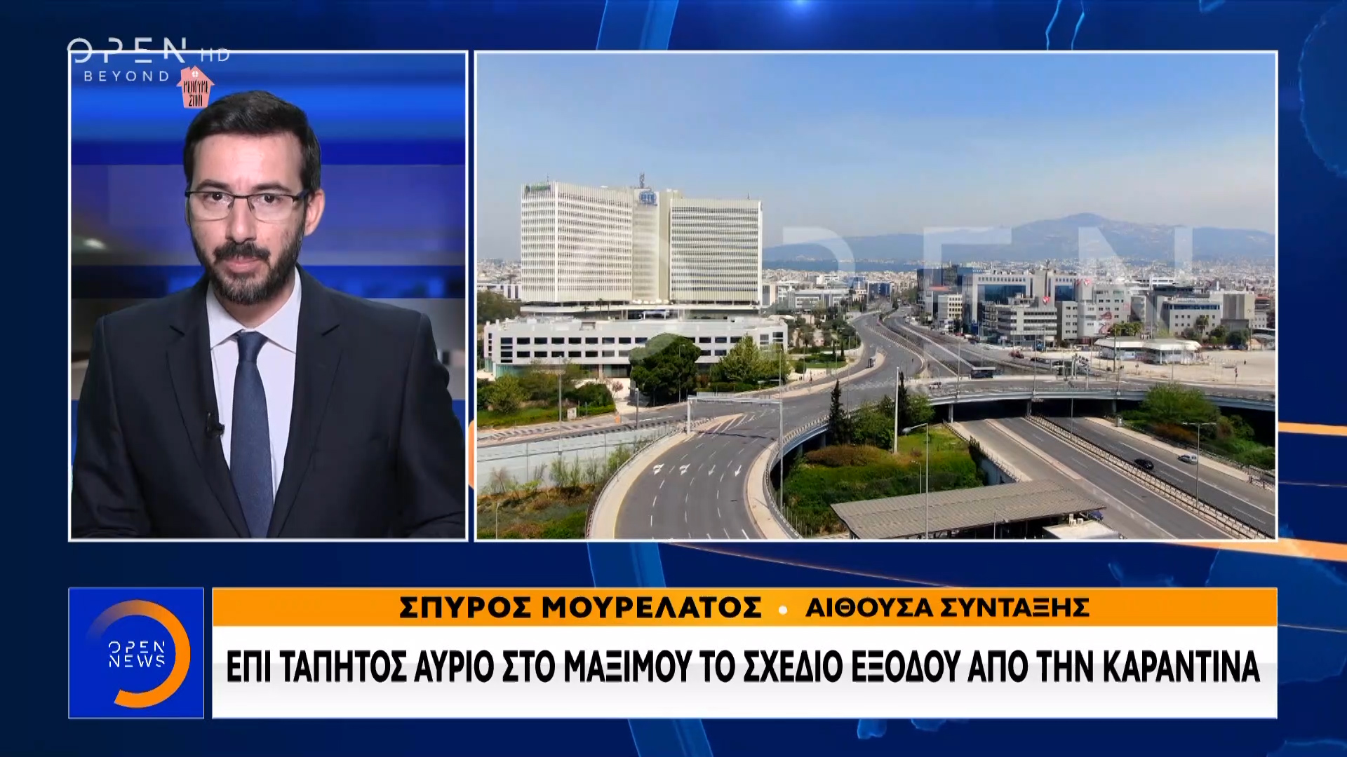 Ανοίγει ο δρόμος για την χαλάρωση των μέτρων | OPEN TV