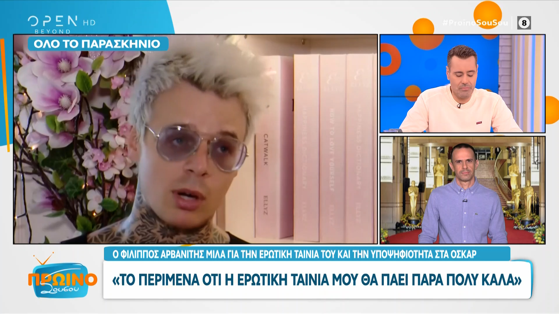 Η ελληνική ερωτική ταινία που είναι φαβορί για τα ερωτικά Όσκαρ στο Λας ...