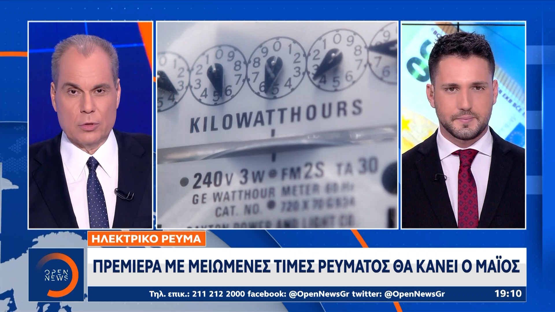 Έρχονται μειώσεις στο ρεύμα και τον Μάιο | OPEN TV