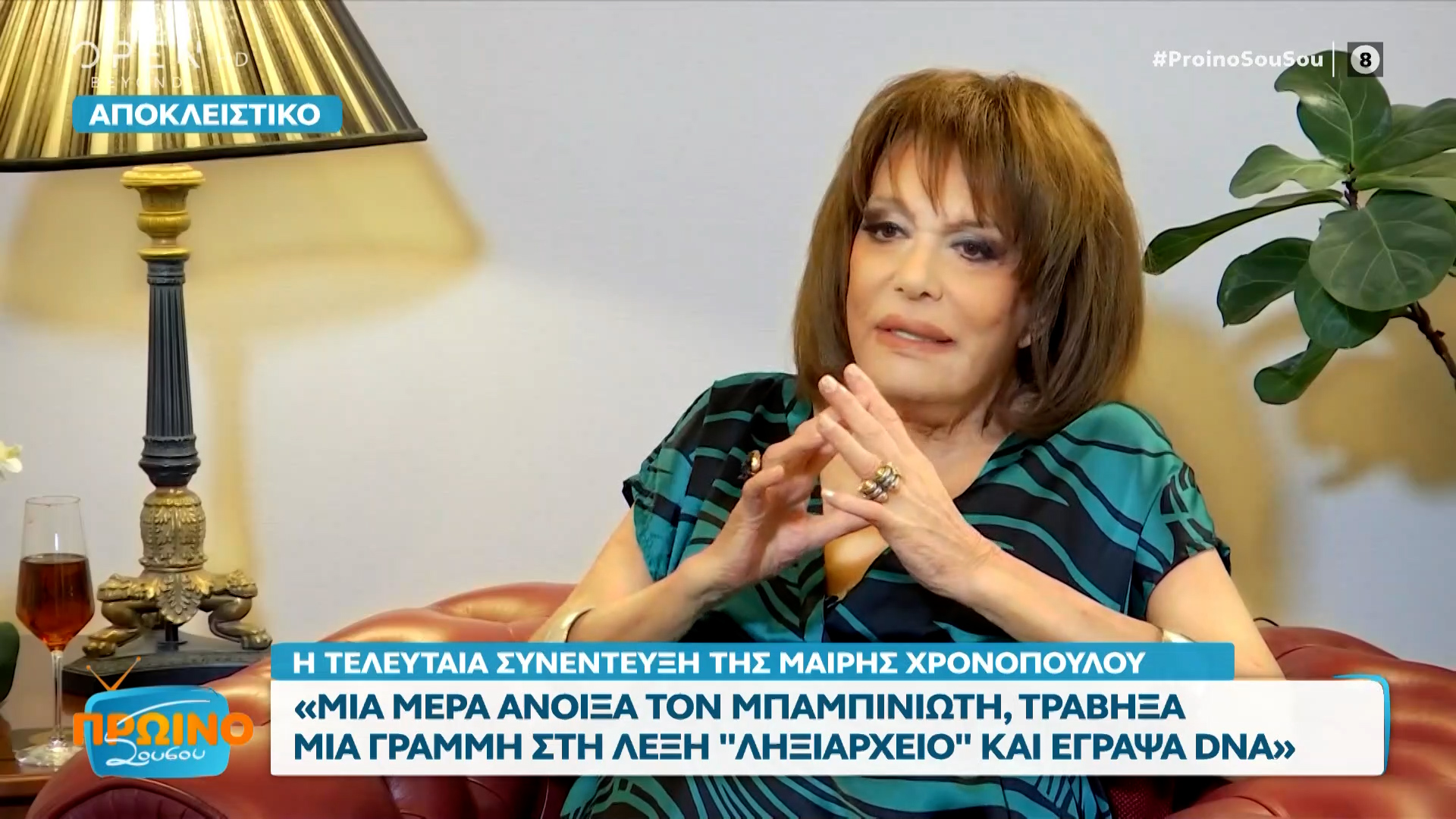 Μαίρη Χρονοπούλου: Δεν φοβάμαι τίποτα, δεν ελπίζω τίποτα, είμαι ...