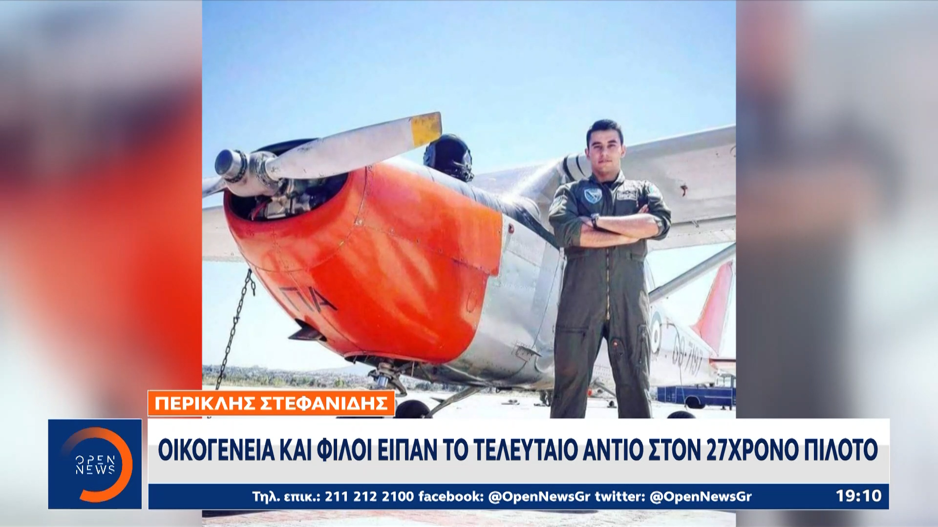 Περικλής Στεφανίδης: Οικογένεια και φίλοι είπαν το τελευταίο αντίο στον ...