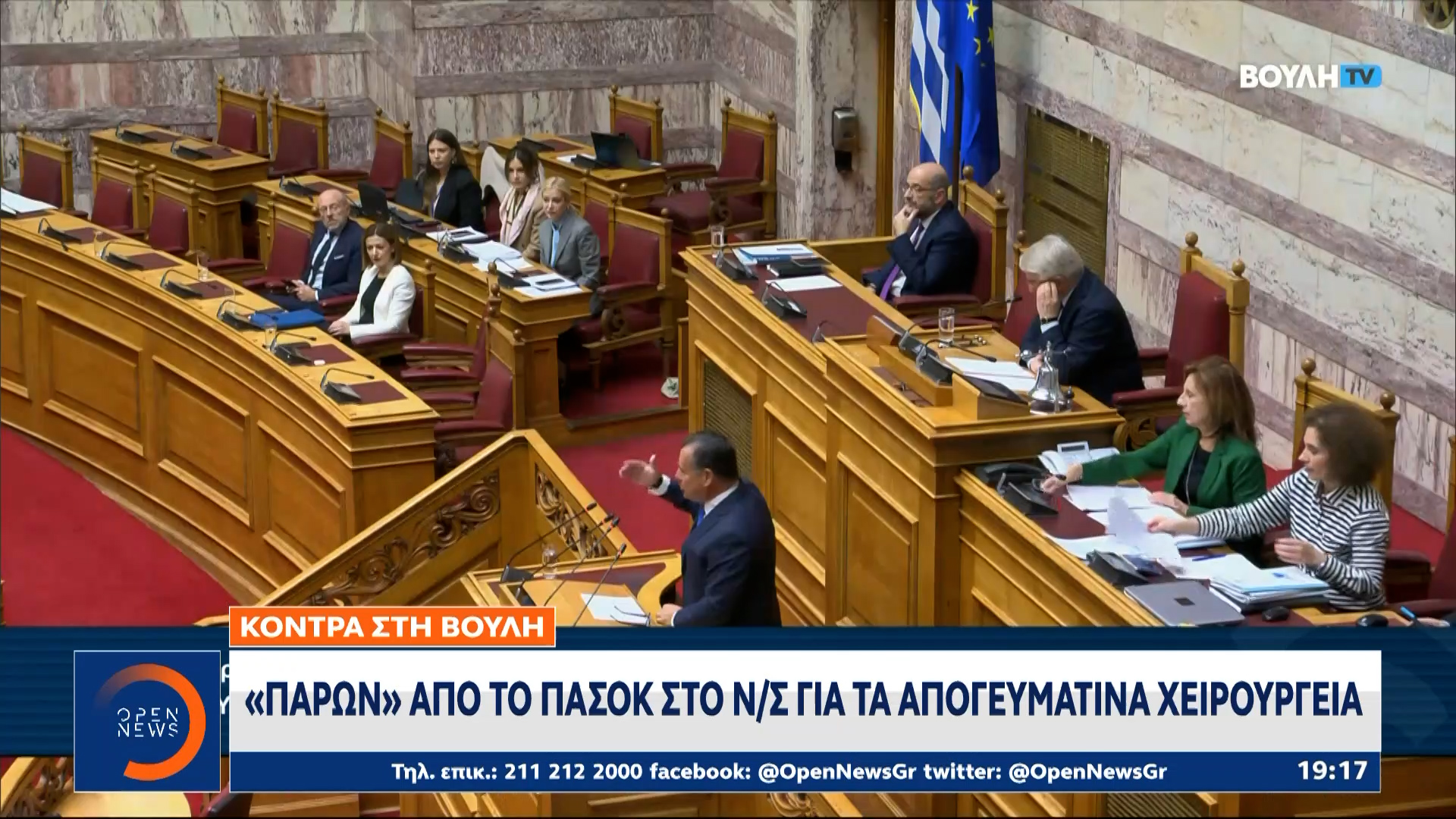 «Παρών» από το ΠΑΣΟΚ στο νομοσχέδιο για τα απογευματινά χειρουργεία ...