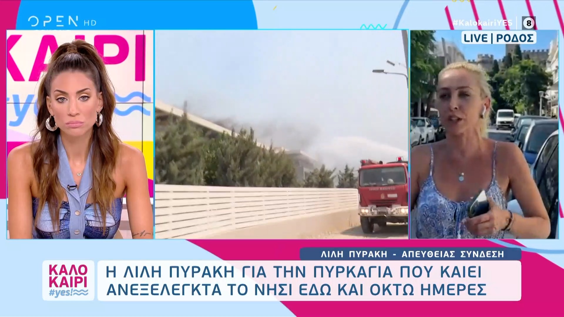 Η Λιλή Πυράκη για τη φωτιά στη Ρόδο και την αλληλεγγύη του κόσμου | OPEN TV