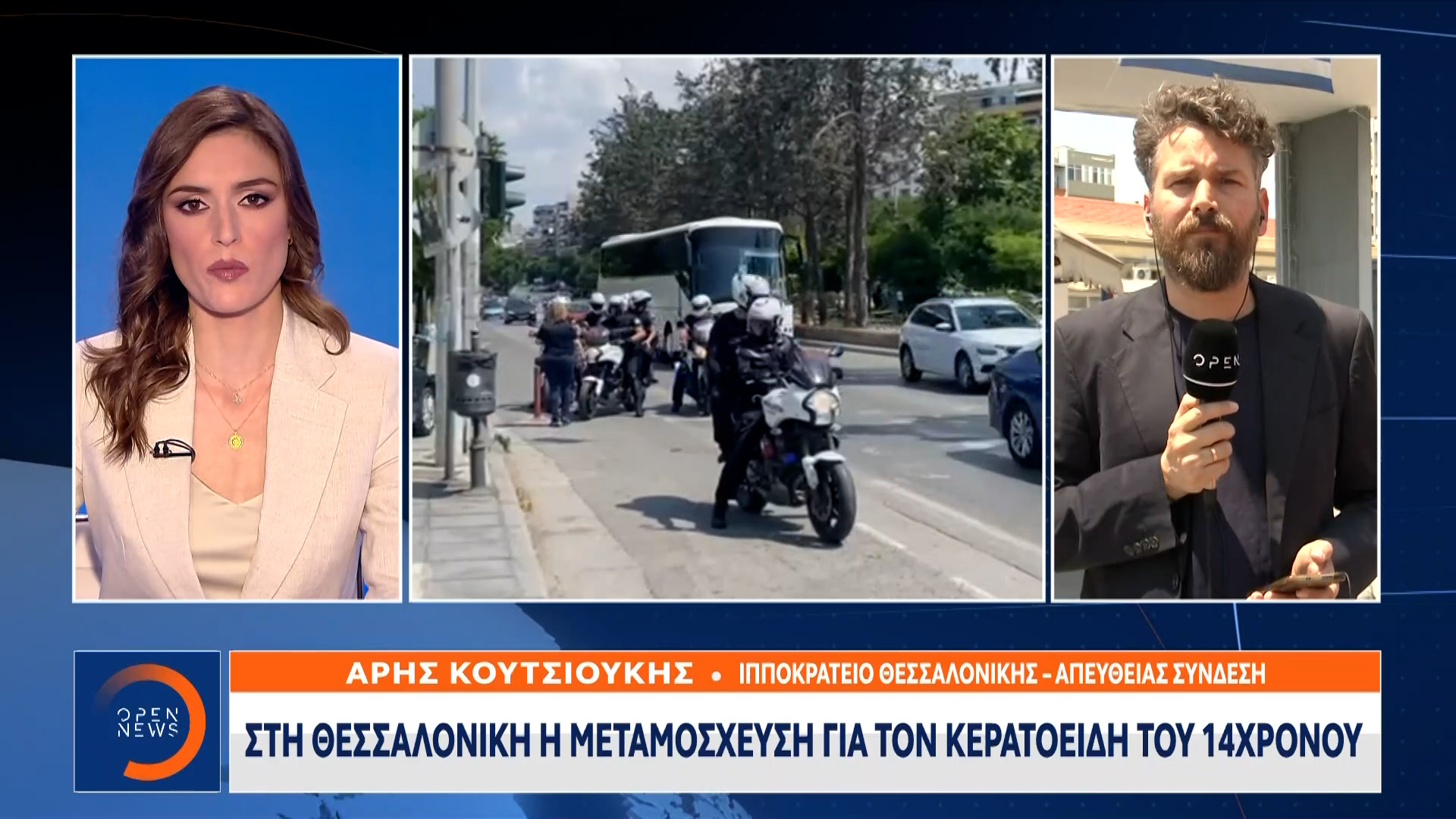 Άραχθος: Ξεκίνησε η διαδικασία της δωρεάς οργάνων των δύο αγοριών | OPEN TV