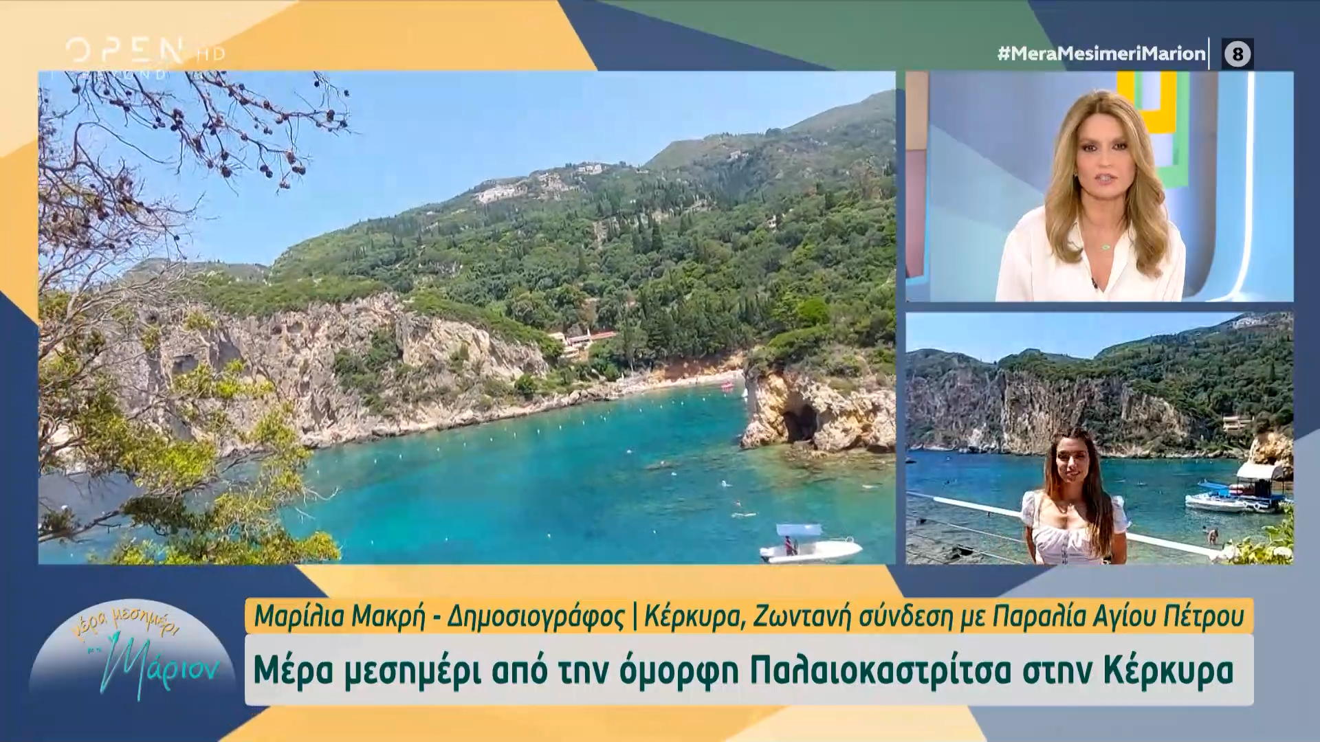 Κέρκυρα: Βόλτα στην όμορφη Παλαιοκαστρίτσα | OPEN TV