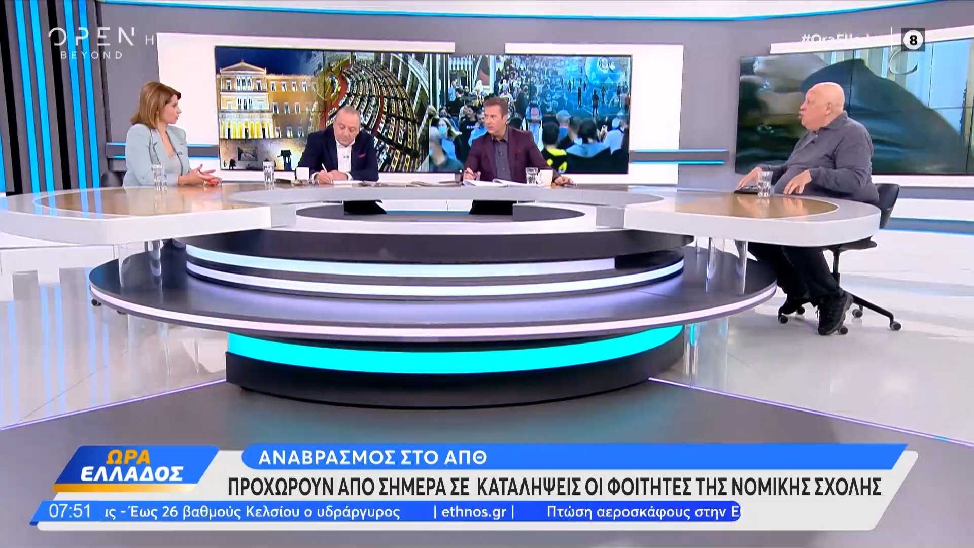 Αμαλία Κάτζου και Θανάσης Μαυρίδης για το ΑΠΘ και την ακρίβεια | OPEN TV