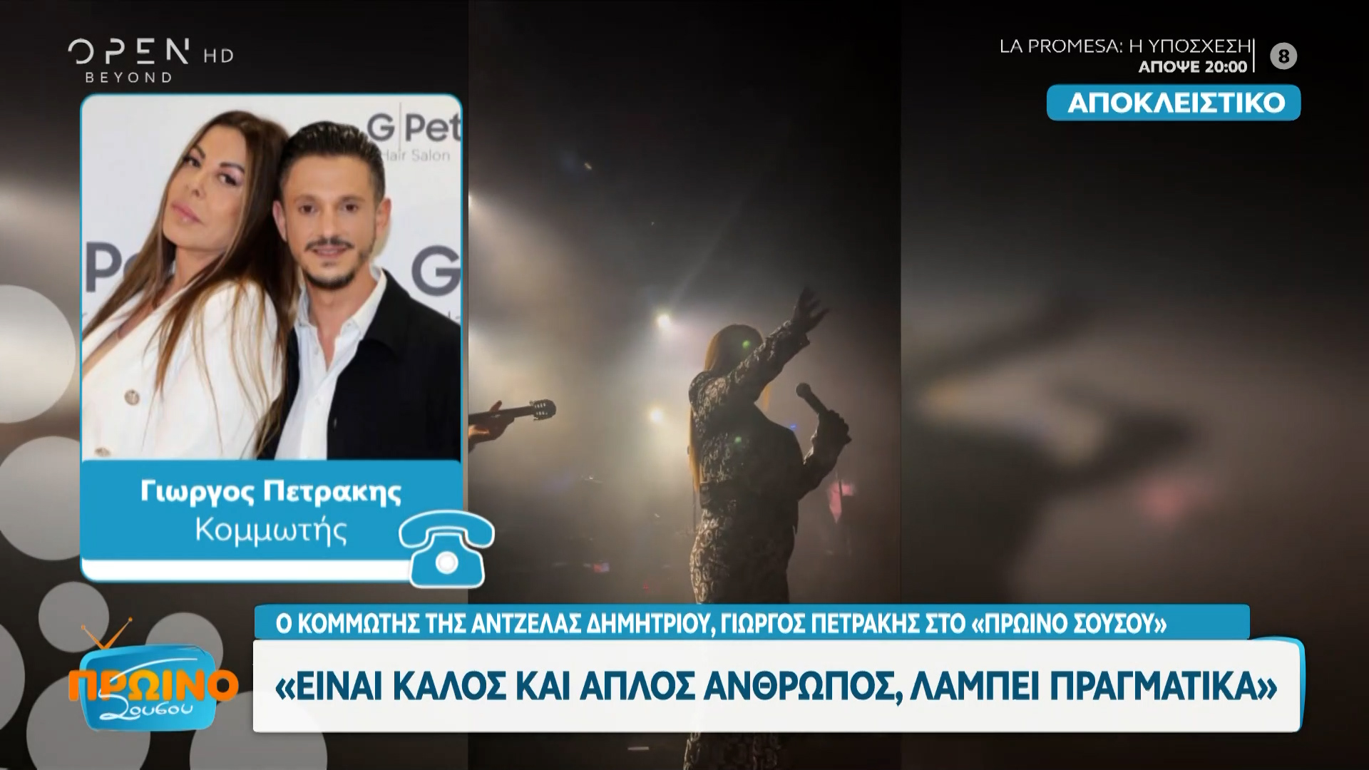 Κομμωτής Άντζελας Δημητρίου: Είναι καλός και απλός άνθρωπος, λάμπει ...