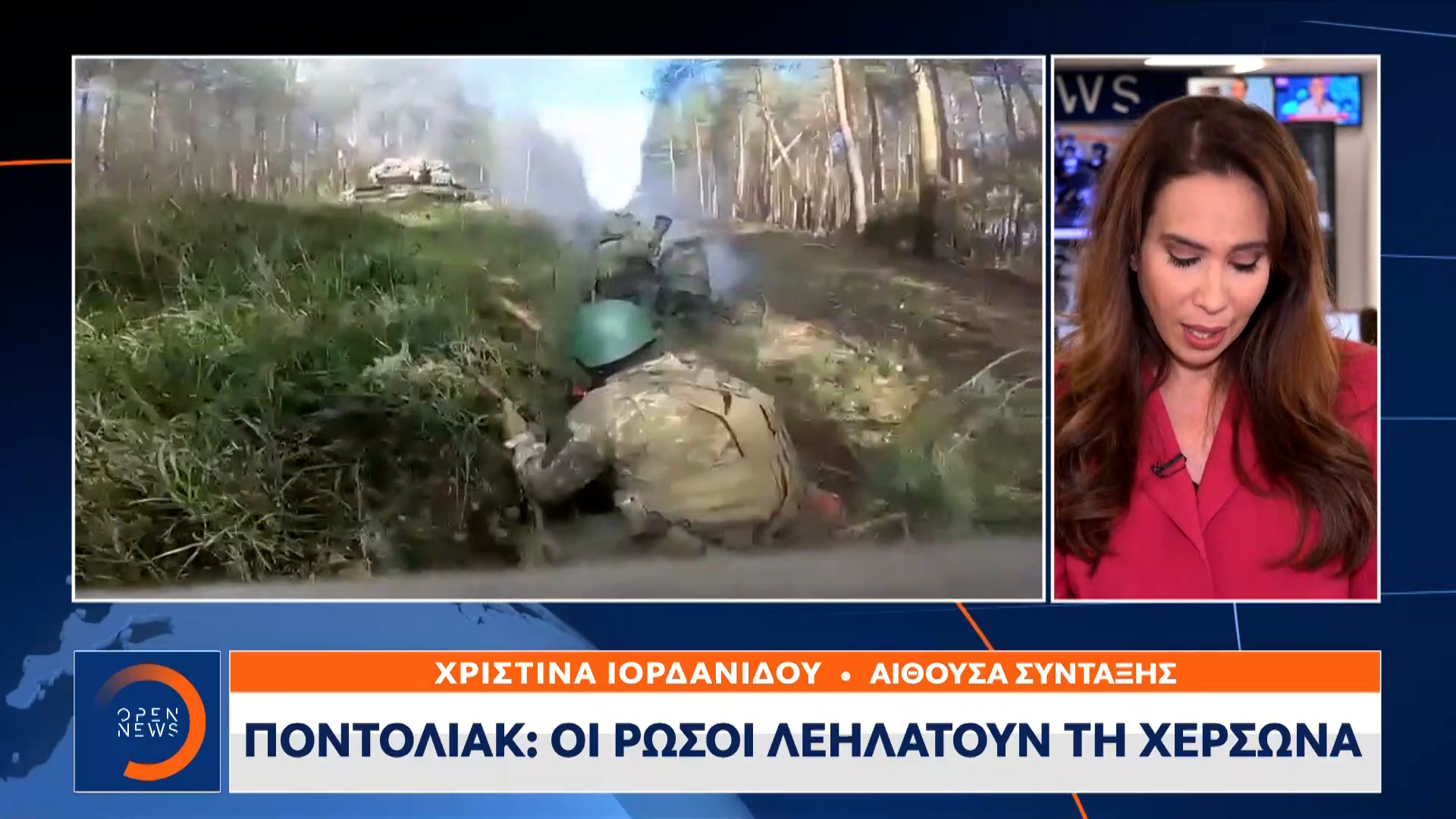 Ποντόλιακ: Οι Ρώσοι λεηλατούν τη Χερσώνα | OPEN TV