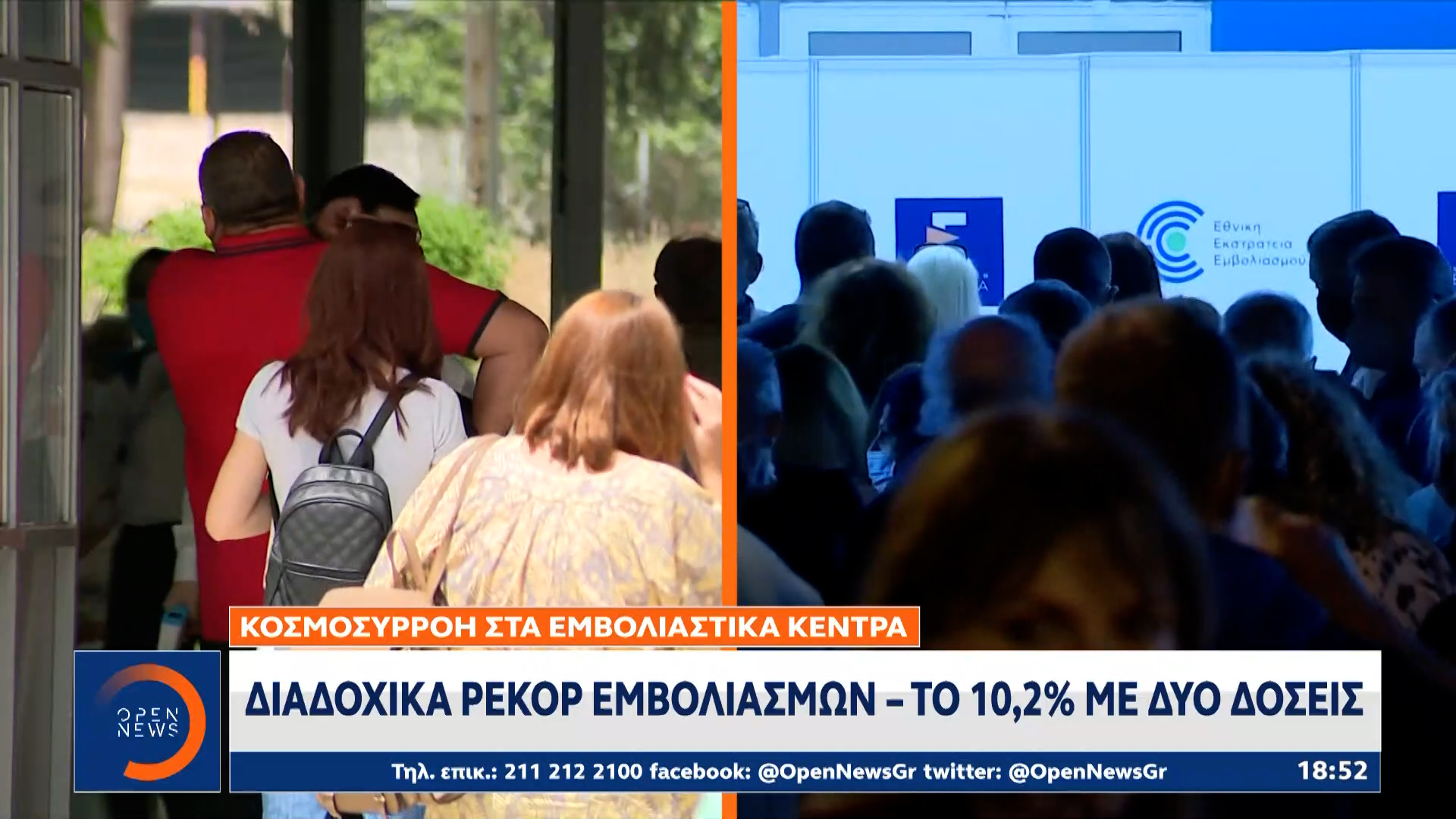 Κοσμοσυρροή στα εμβολιαστικά κέντρα: Διαδοχικά ρεκόρ εμβολιασμών – Το ...