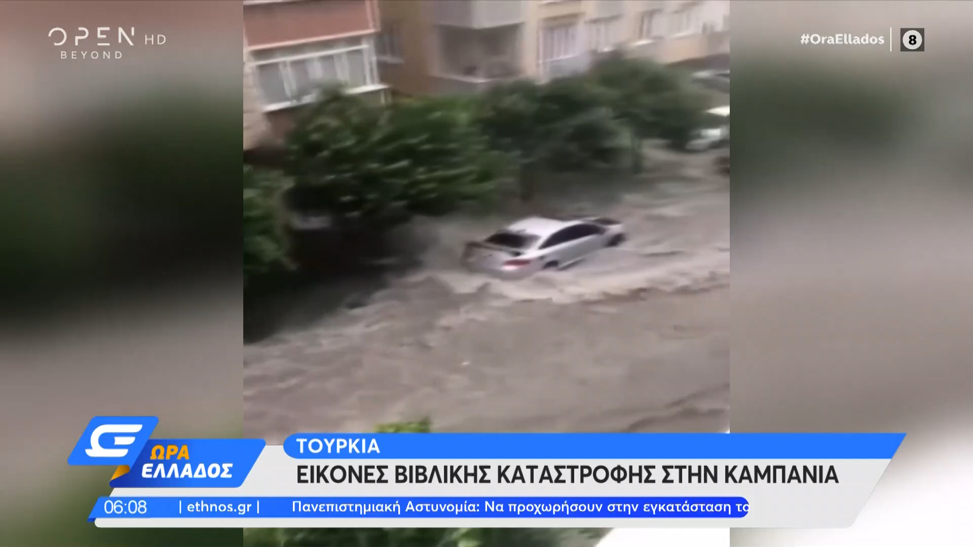 Εικόνες βιβλικής καταστροφής στην Τουρκία | OPEN TV