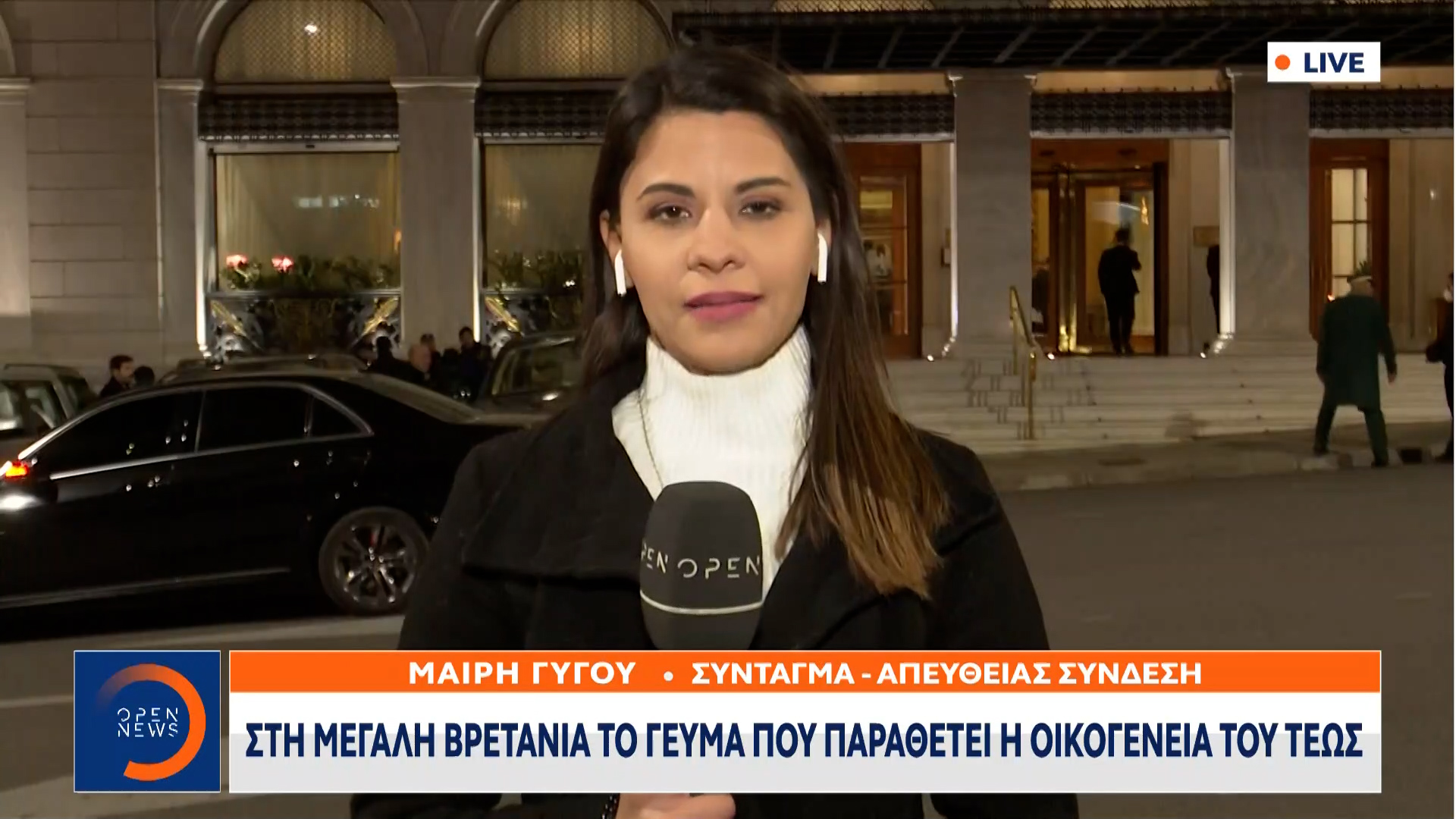 Γεύμα στη Μεγάλη Βρετανία παραθέτει η οικογένεια του τέως | OPEN TV